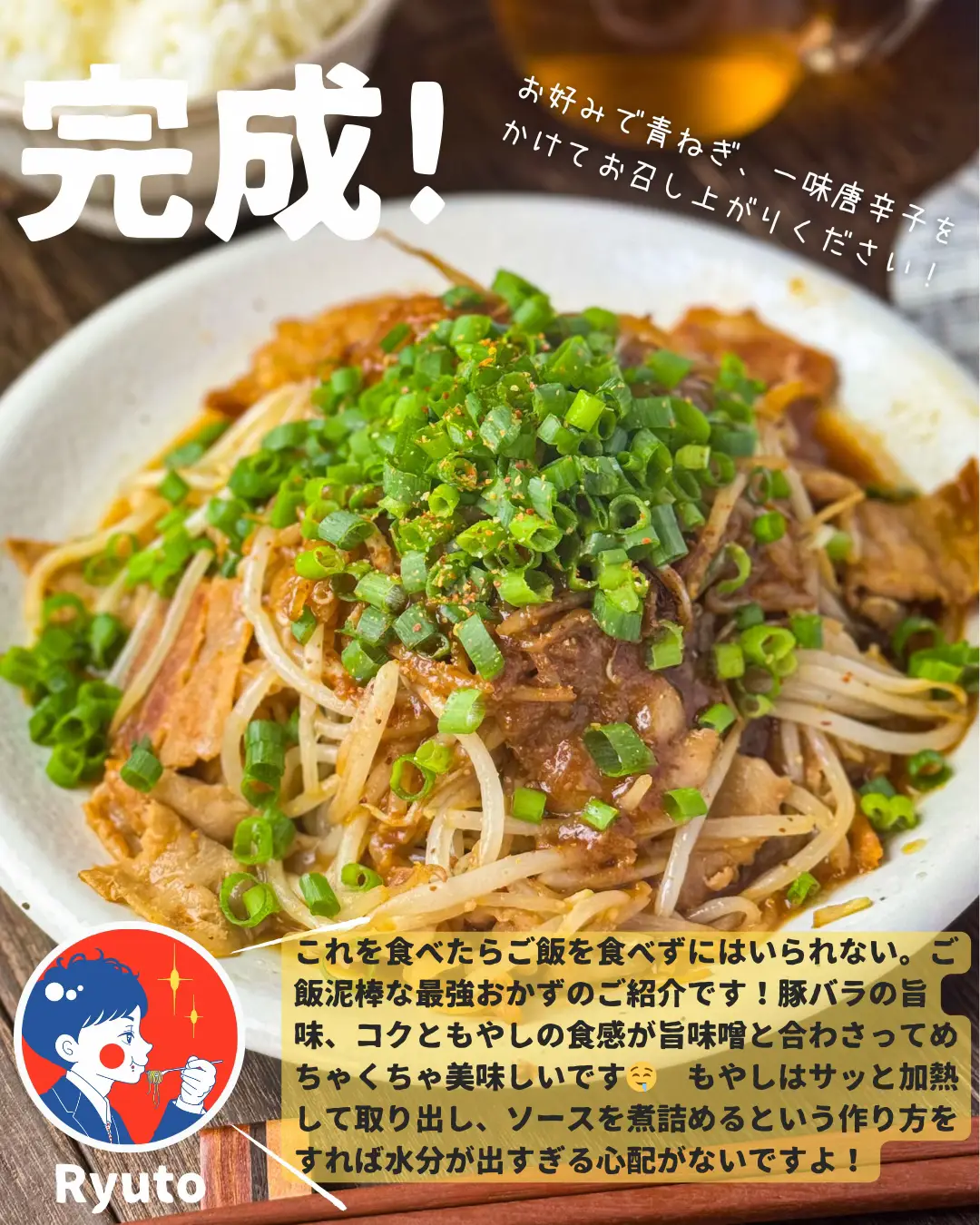 ต้นกล้าถั่วหมูผัดกับมิโซะ | แกลเลอรีที่โพสต์โดย Ryuto お手軽ごはん | Lemon8