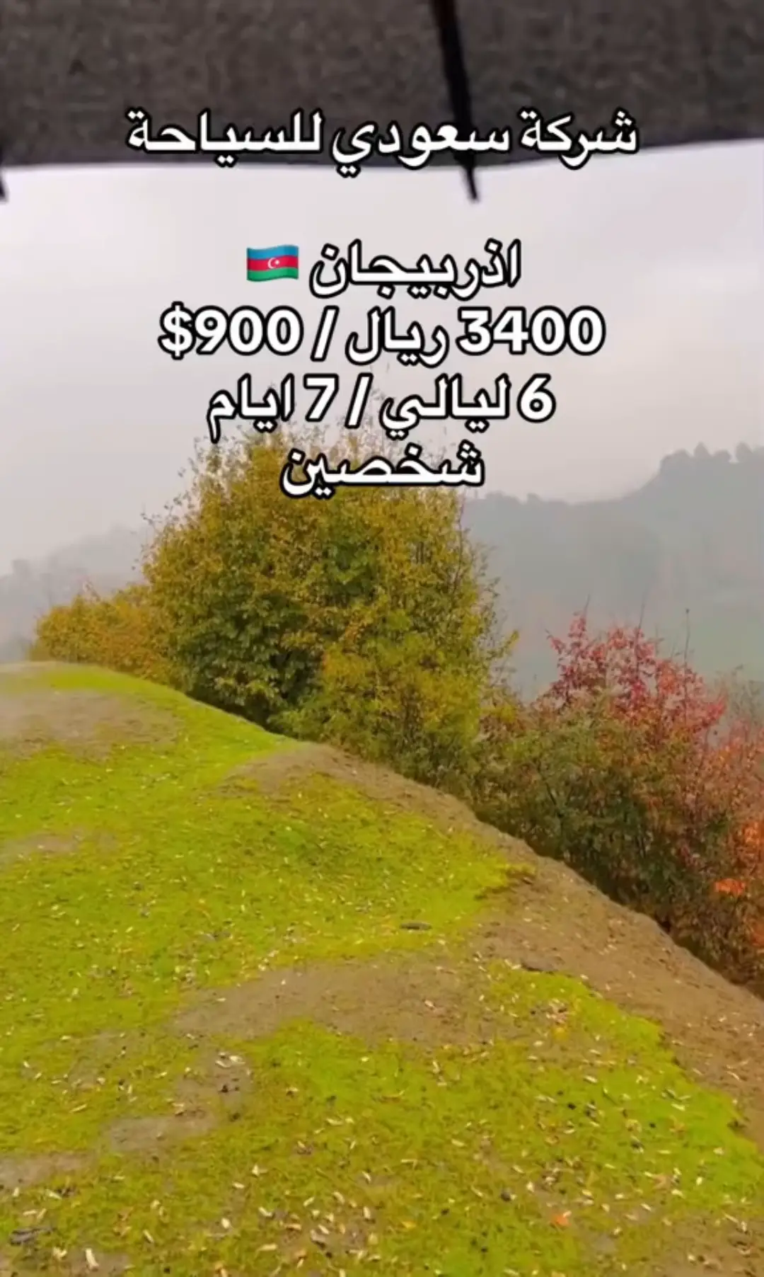 اذربيجان Azerbaijan | Video published by SGTC | Lemon8