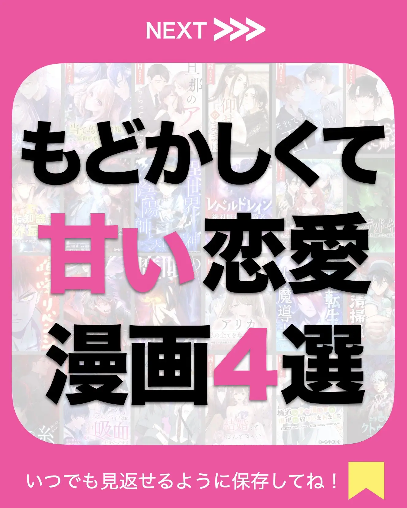 もどかしくて甘い恋愛漫画4選💕 | HykeComic@マンガ紹介が投稿したフォトブック | Lemon8