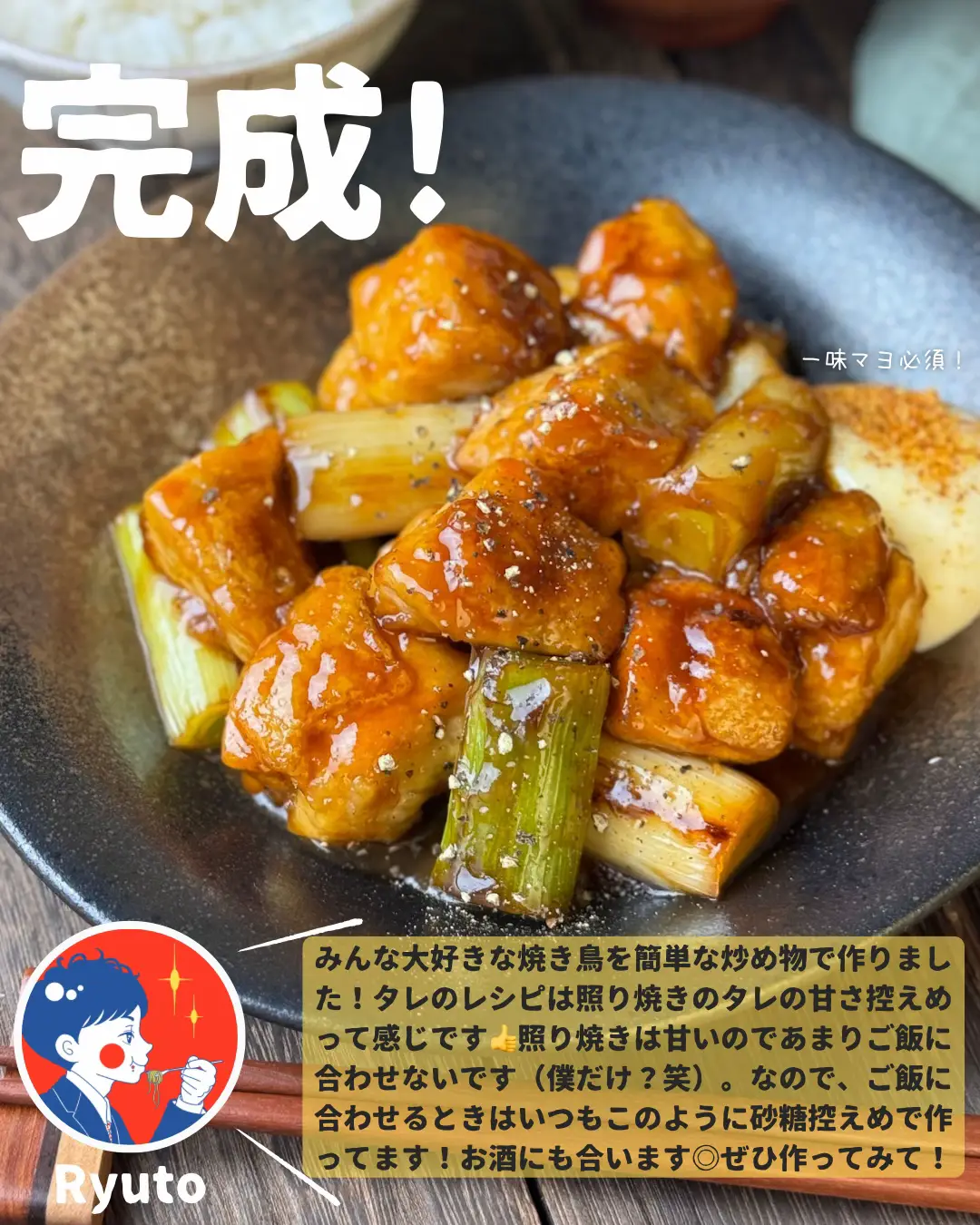 鶏むね肉と長ねぎの焼き鳥風炒め | Ryuto お手軽ごはんが投稿したフォトブック | Lemon8