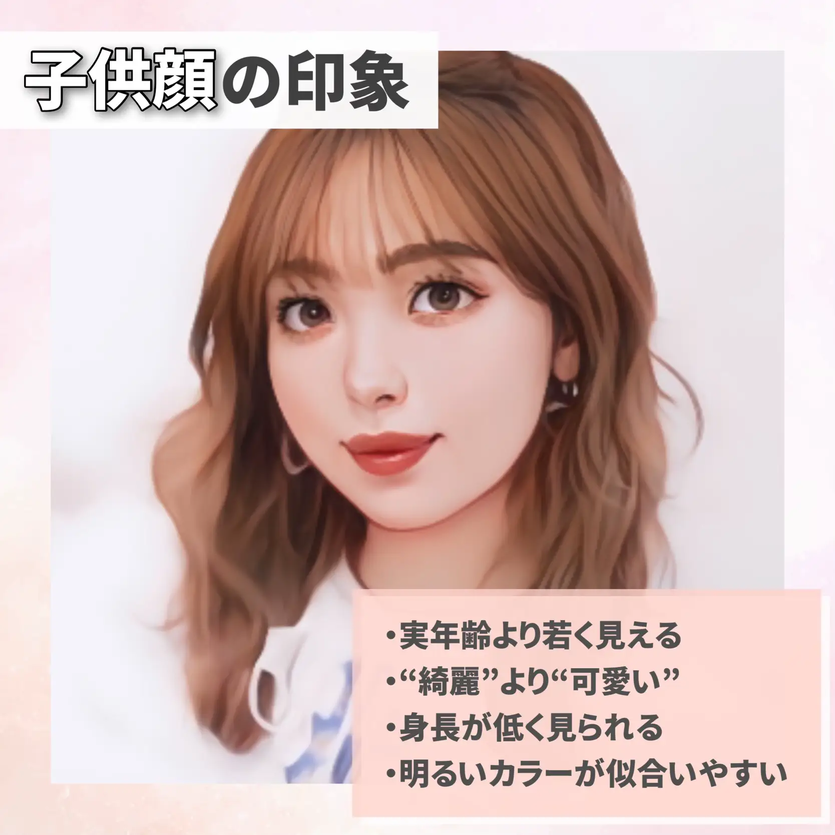 【あなたはどっち?】子供顔、大人顔の魅力と特徴 顔タイプ診断で似合わせ美容師が投稿したフォトブック Lemon8