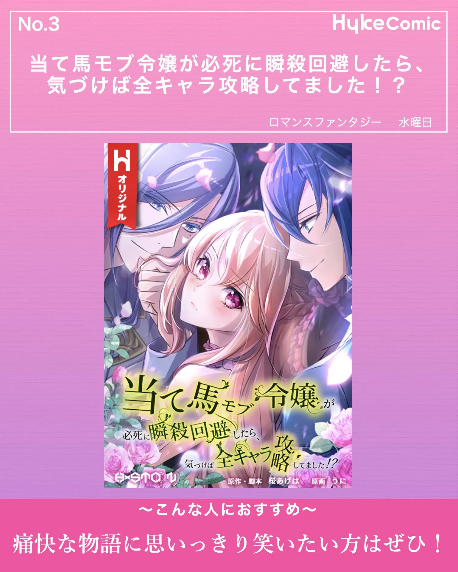 主人公がまさかの…モブ！？漫画4選😳 | HykeComic@マンガ紹介が投稿したフォトブック | Lemon8