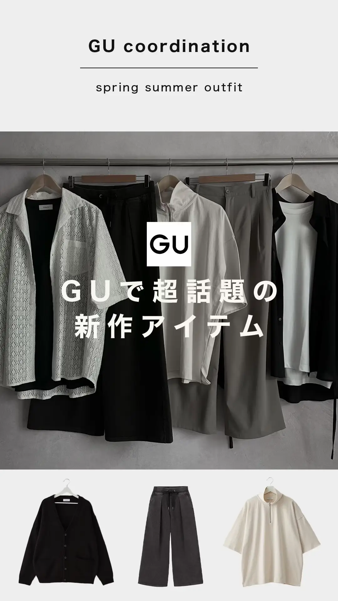 【GUで超話題の新作アイテム】 | cobaの投稿動画 | Lemon8