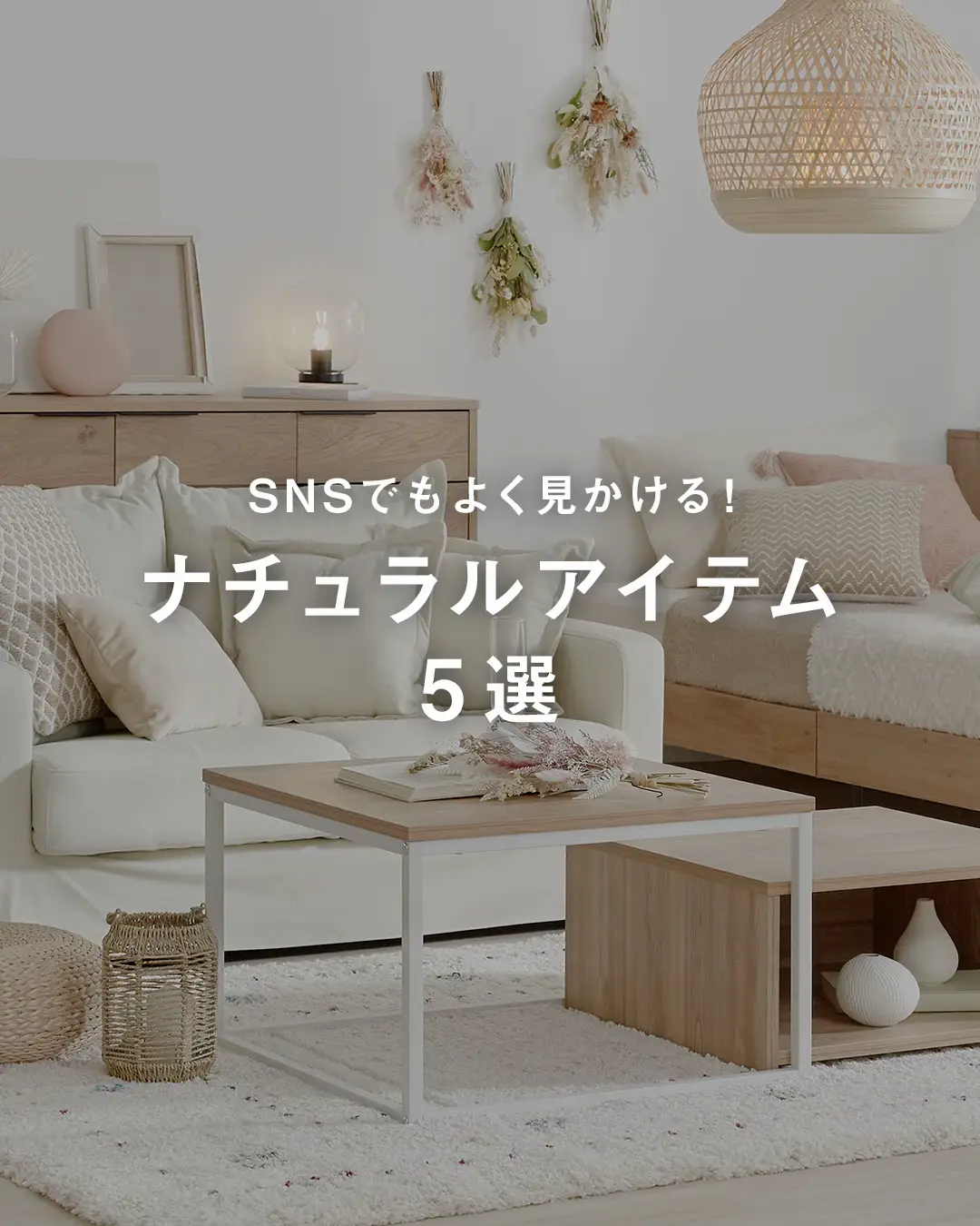 とりあえず迷ったらナチュラル選べば間違いなし！？ | LOWYA(ロウヤ)公式が投稿したフォトブック | Lemon8