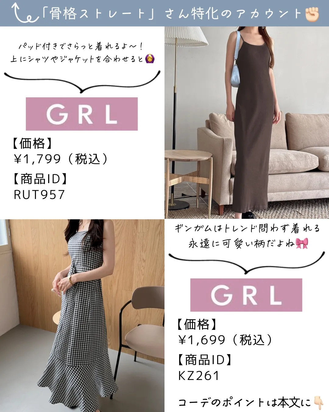 骨スト×GRLキャミワンピ | なつ | 骨格ストレートが投稿したフォトブック | Lemon8