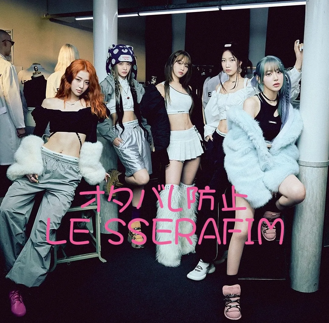 オタバレ防止LE SSERAFIM | MOKAが投稿したフォトブック | Lemon8