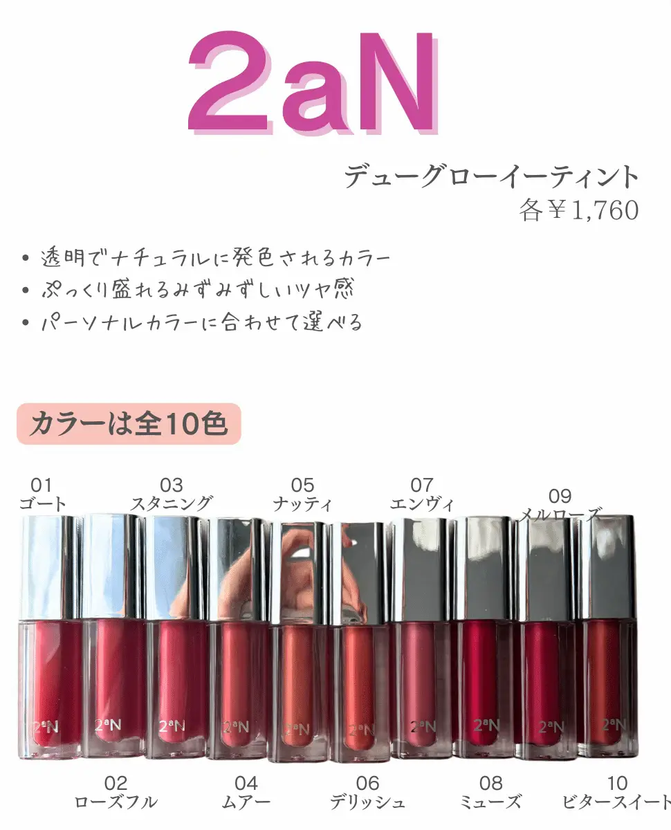 2aN デューグローウィーティント 02 ROSEFUL 2022A/W新作送料無料 - リップグロス