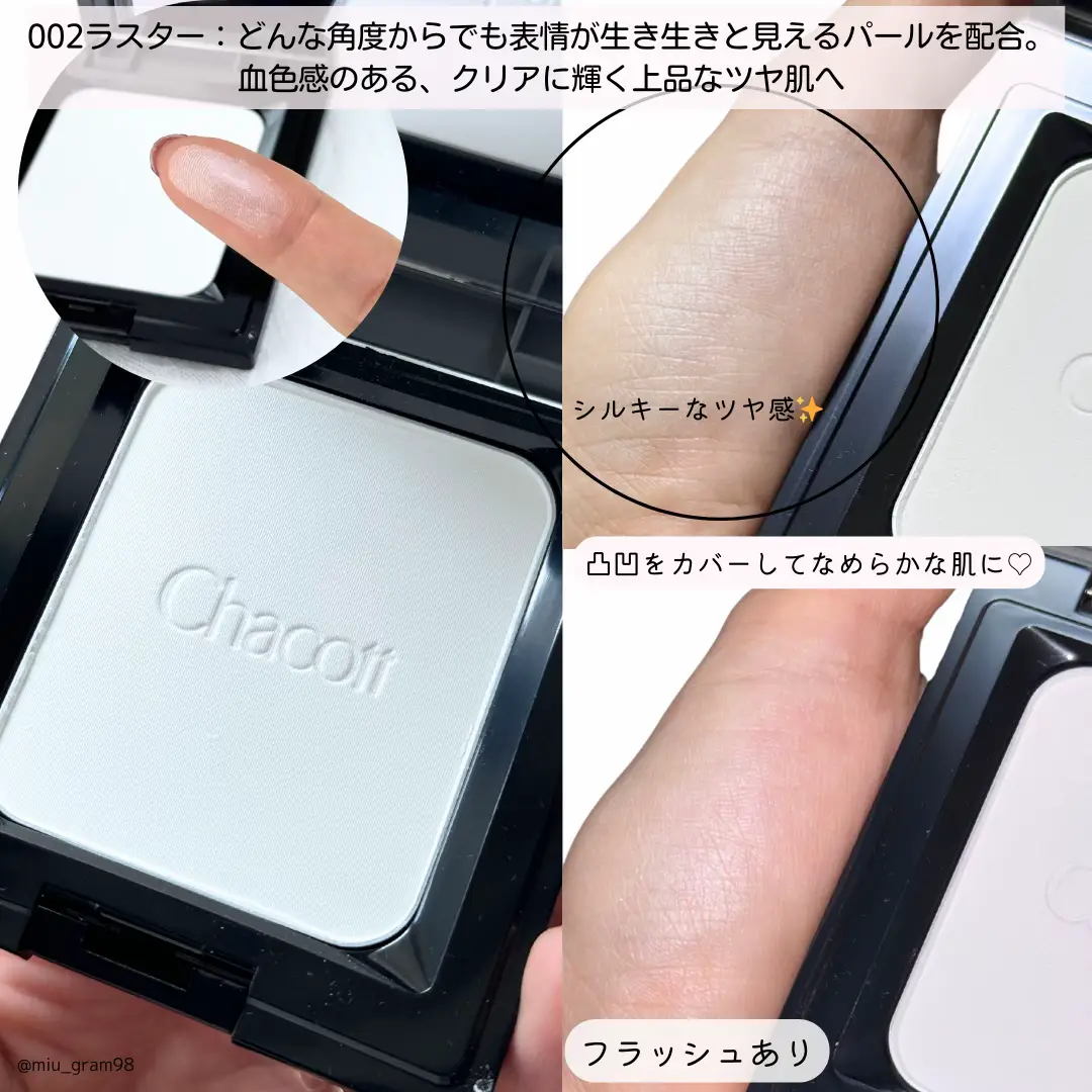 チャコットプレストパウダーのカラー比較 | みう🌷美容アカウントが投稿したフォトブック | Lemon8