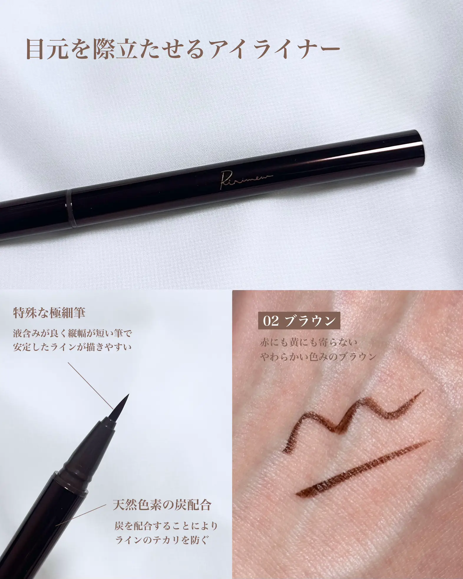 💄[Ririmew งานใหม่🔥] วาดง่าย! หลุดยาก! อายไลเนอร์สากล🌸 | แกลเลอรีที่โพสต์โดย hana_mo | Lemon8