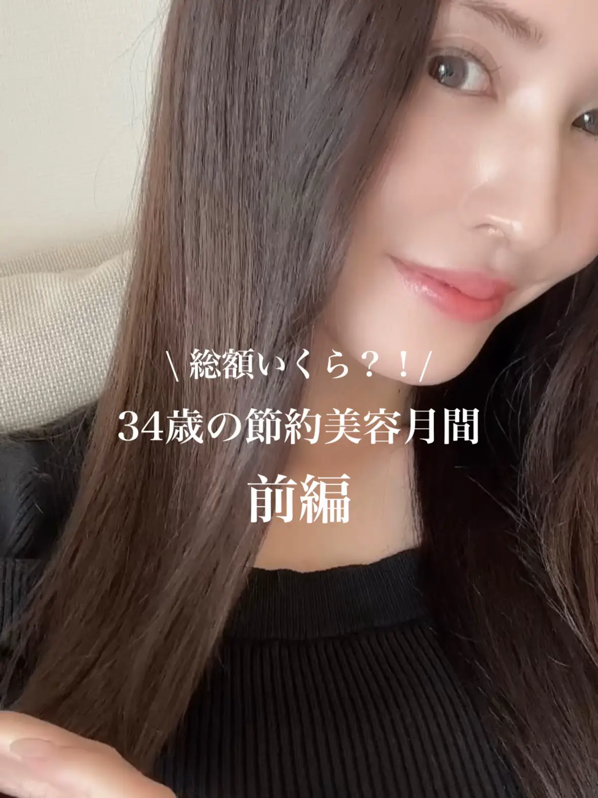 今月の美容代、どこまで節約できる？！ | shiho💍オイリー女美容ママの投稿動画 | Lemon8