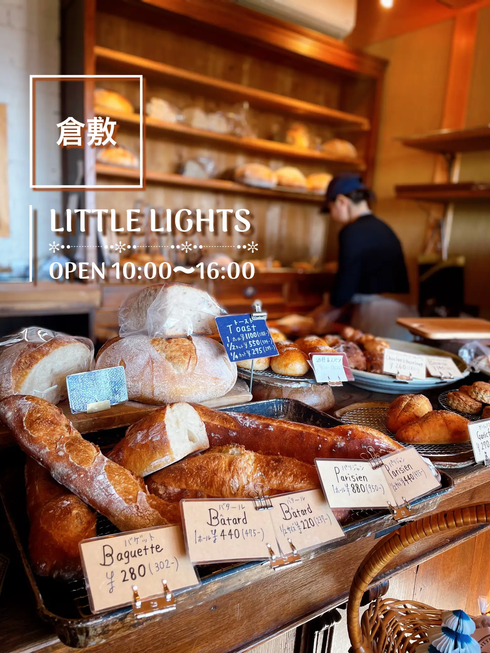 【岡山/倉敷】ハード系パン屋さんの名手🥖 | EMO♥が投稿したフォトブック | Lemon8