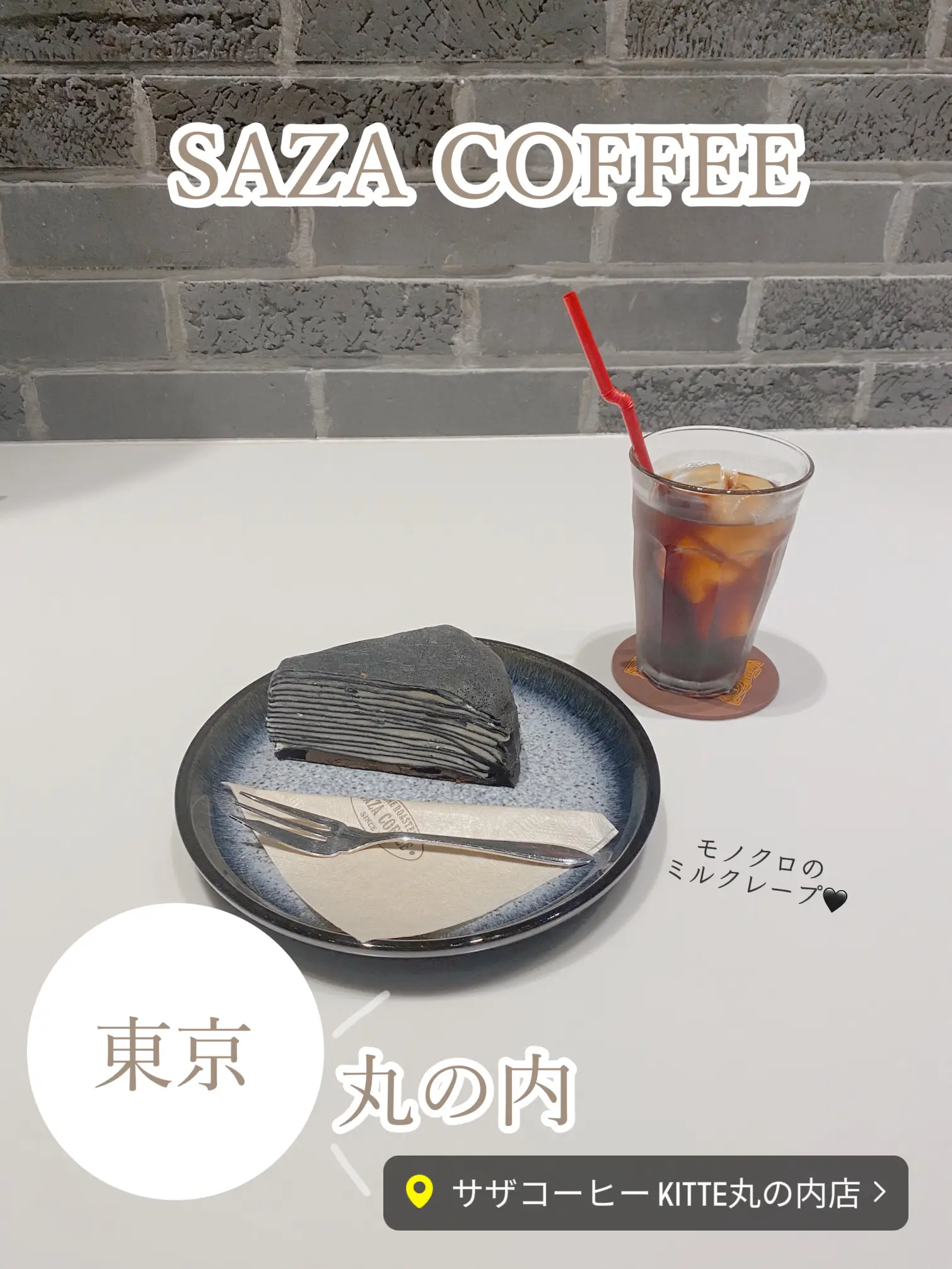 SAZA COFFEE 】📍丸の内𓂃映える🫶🏻黒白ミルクレープ🤍🖤 | moca【東京カフェ】が投稿したフォトブック | Lemon8