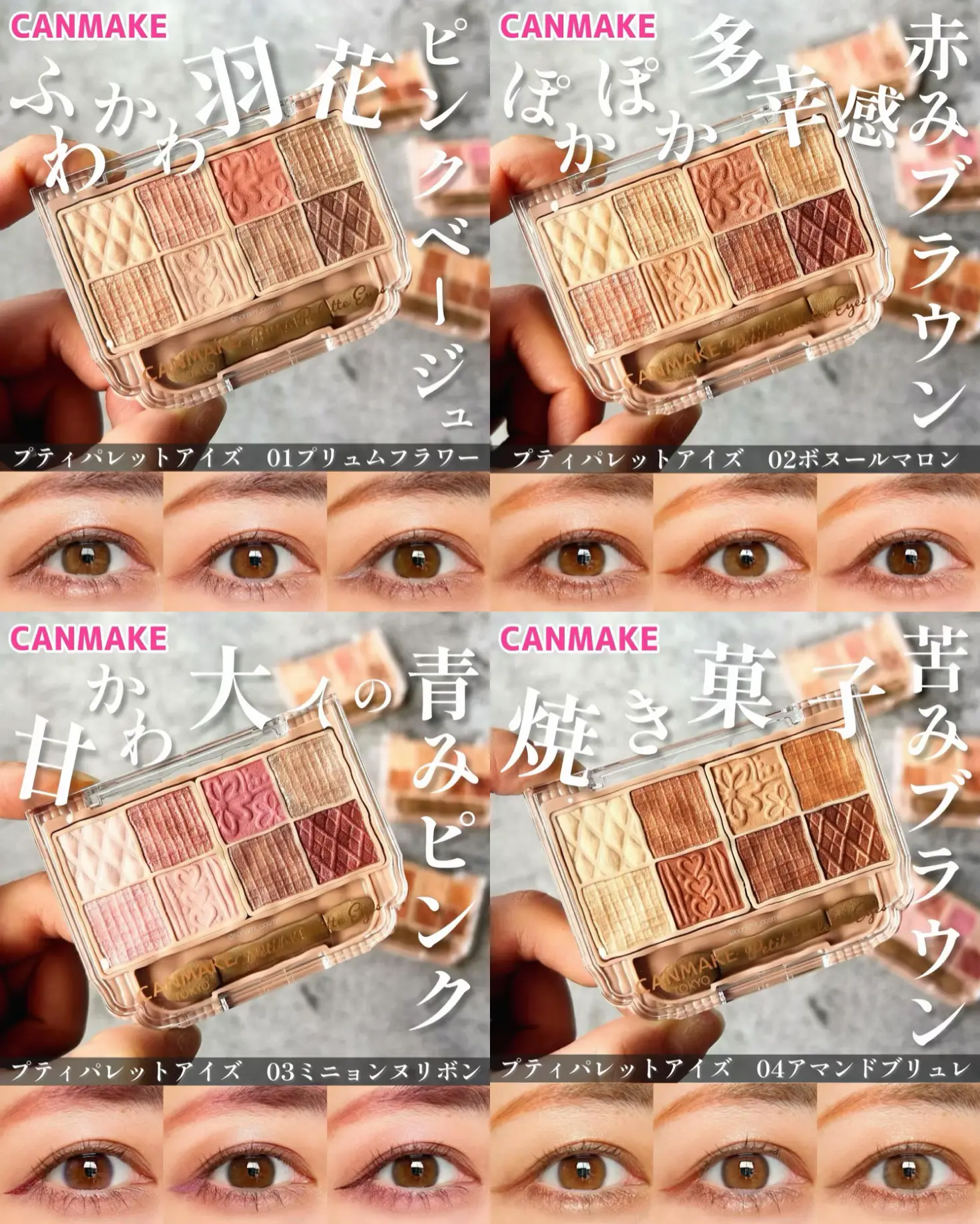 \ [เหลือบมอง] CANMAKE Petit Palette ตาทั้ง 4 สี★สูตรแต่งหน้า 16 ลาย💖/ | แกลเลอรีที่โพสต์โดย ｜ほなみ ...