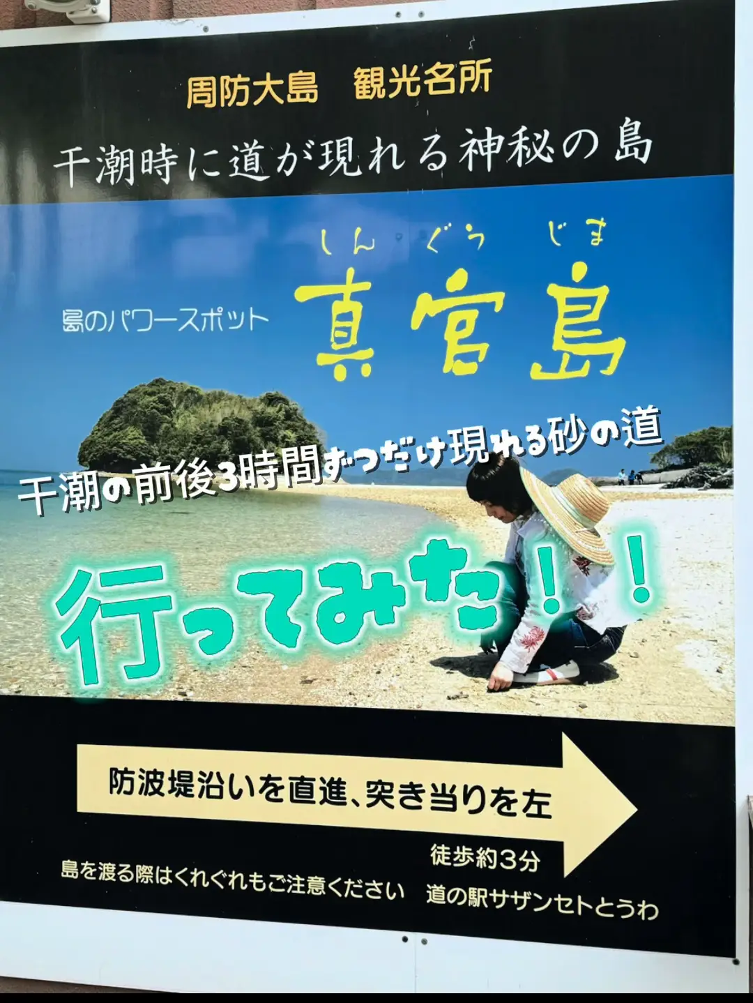 周防大島のパワースポット 干潮時に現れる道を歩いて🏝️ | miranda_smileの投稿動画 | Lemon8