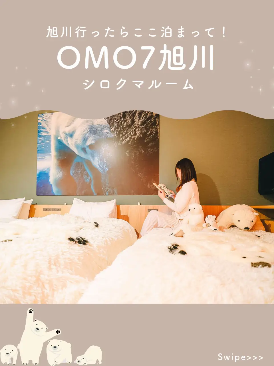 もふもふパラダイス！シロクマルームに泊まったら幸せすぎた💗🐻‍ ️【OMO7旭川】 | reina｜東北トラベラー🌸が投稿したフォトブック | Lemon8