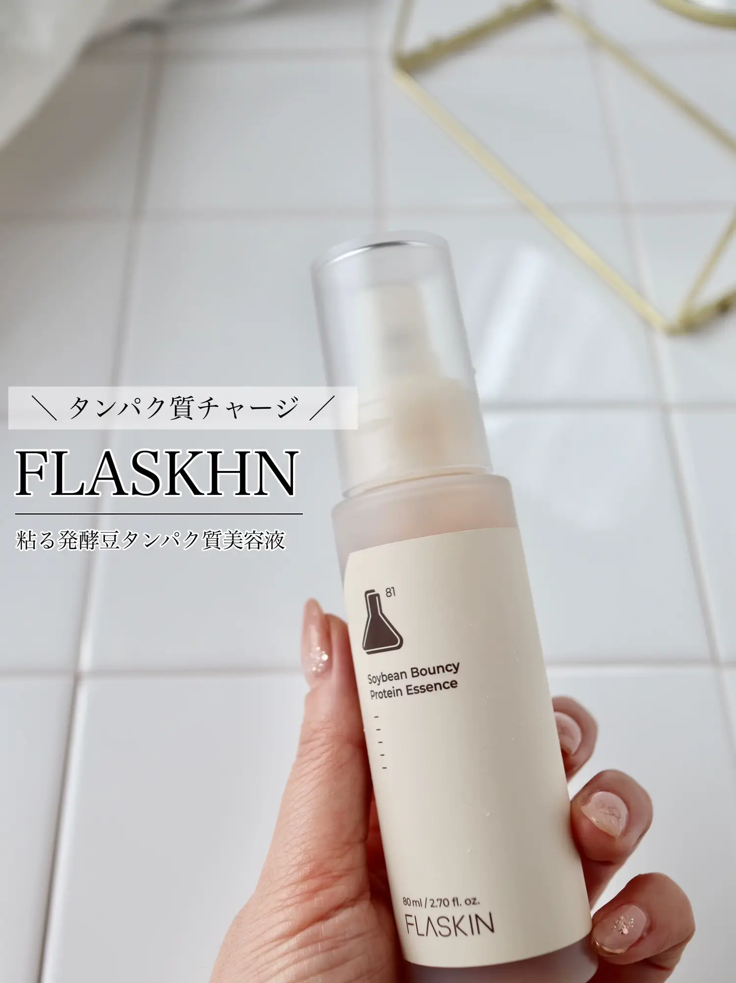FLASKIN 粘る発酵豆タンパク質美容液 | guraが投稿したフォトブック | Lemon8