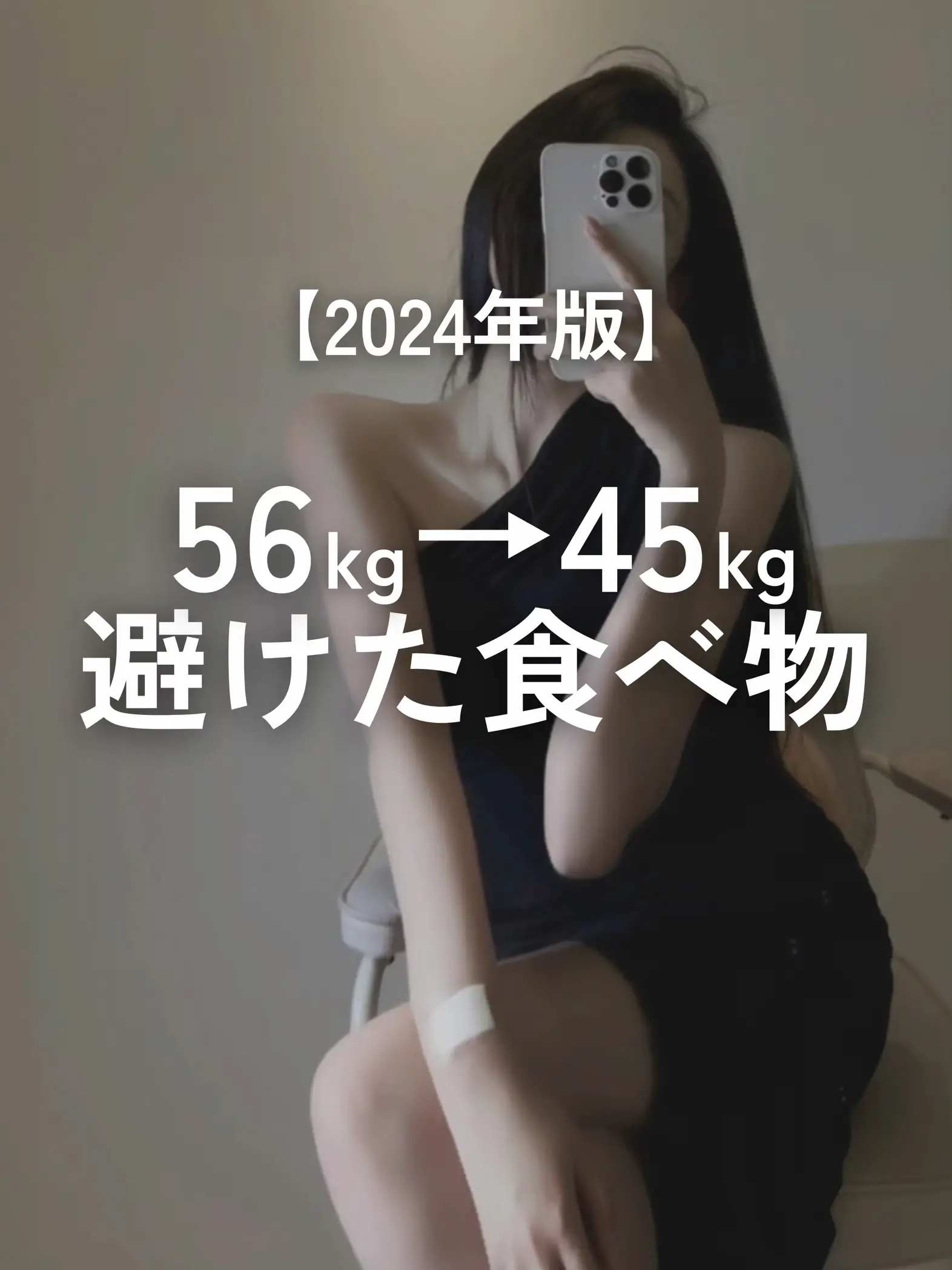 56kg→45kg避けた食べ物👍 | ユナ💟韓ドルに恋して-11kgが投稿したフォトブック | Lemon8
