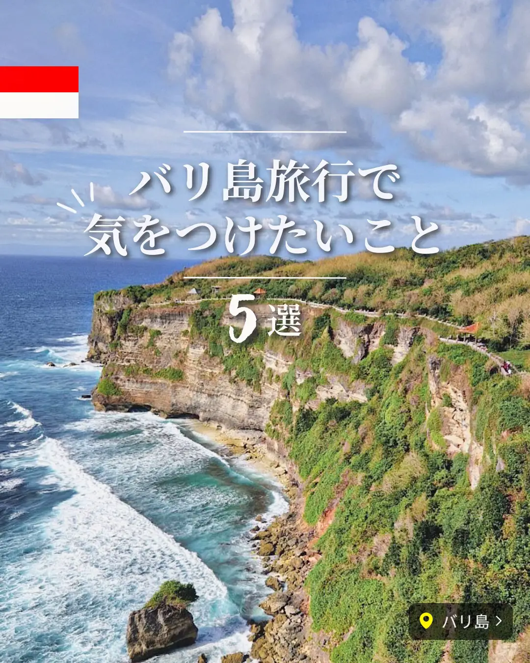 バリ島旅行で気を付けたいこと 5選 🌴🔰 | Saeka｜海外トラベラーが投稿したフォトブック | Lemon8
