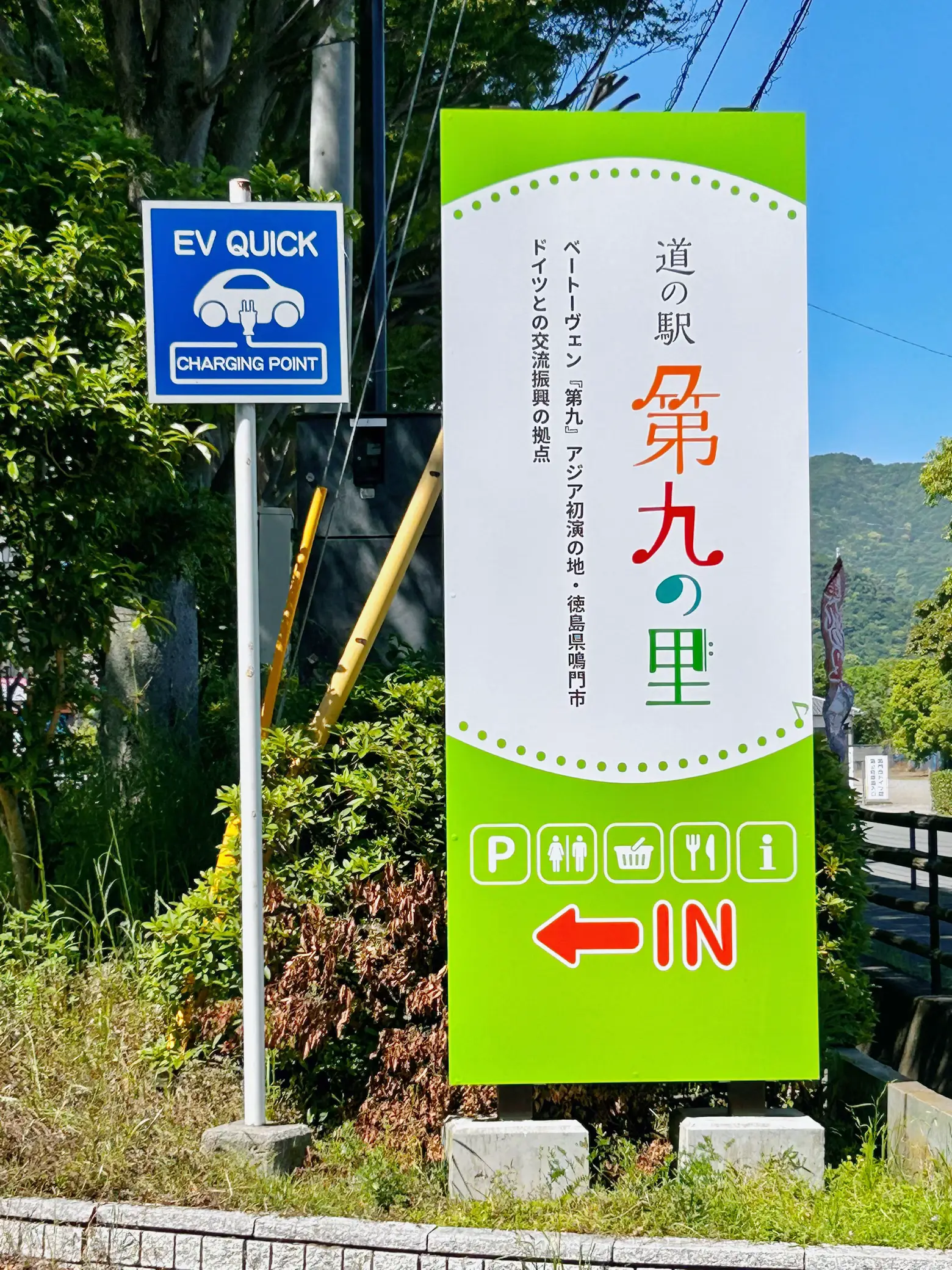 ที่ตั้งของรอบปฐมทัศน์เอเชีย หมู่บ้านที่เก้า // เมืองนารูโตะ จังหวัดโทคุชิมะ | แกลเลอรีที่โพสต์ ...