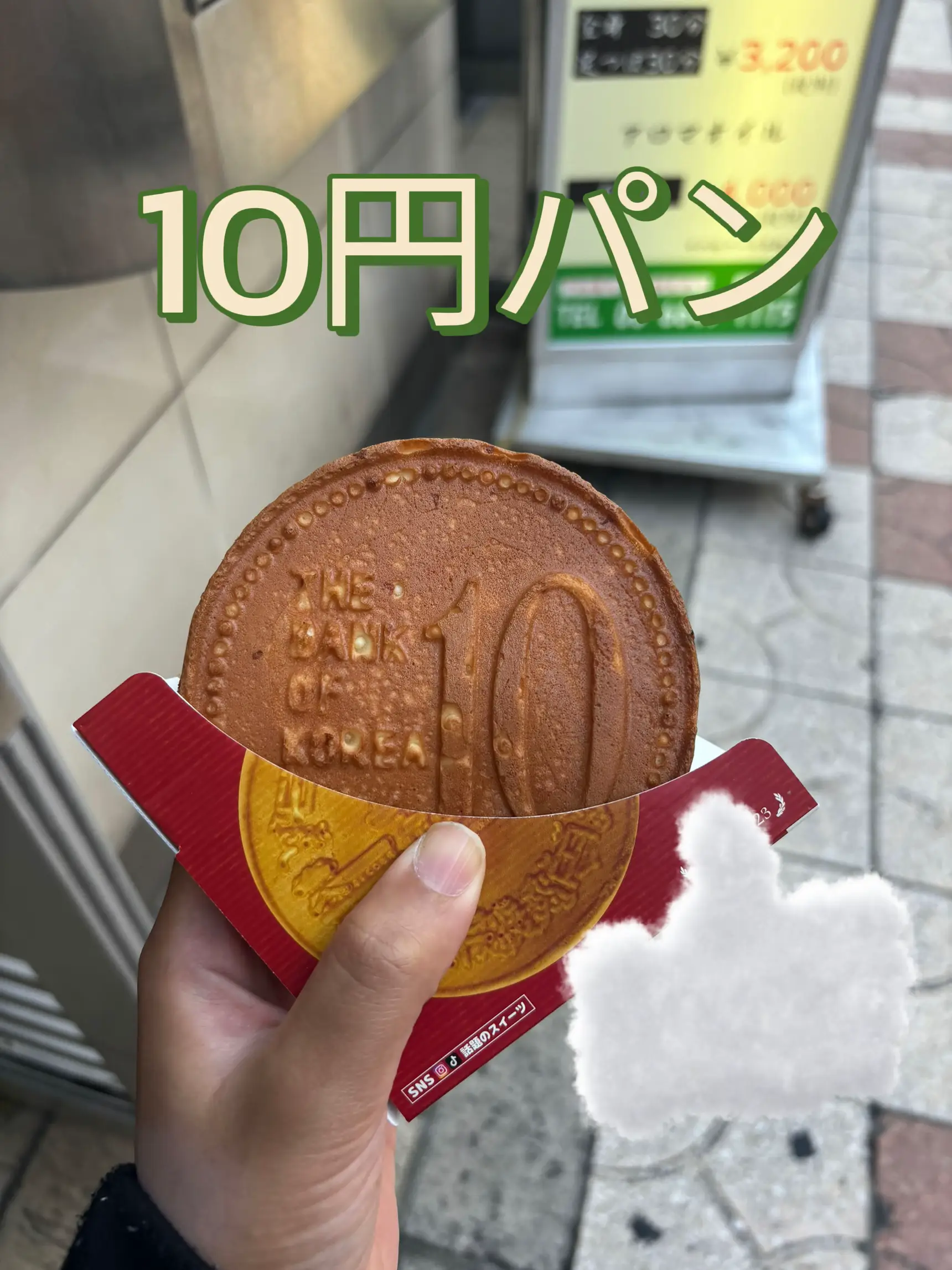 10円パン | devilが投稿したフォトブック | Lemon8