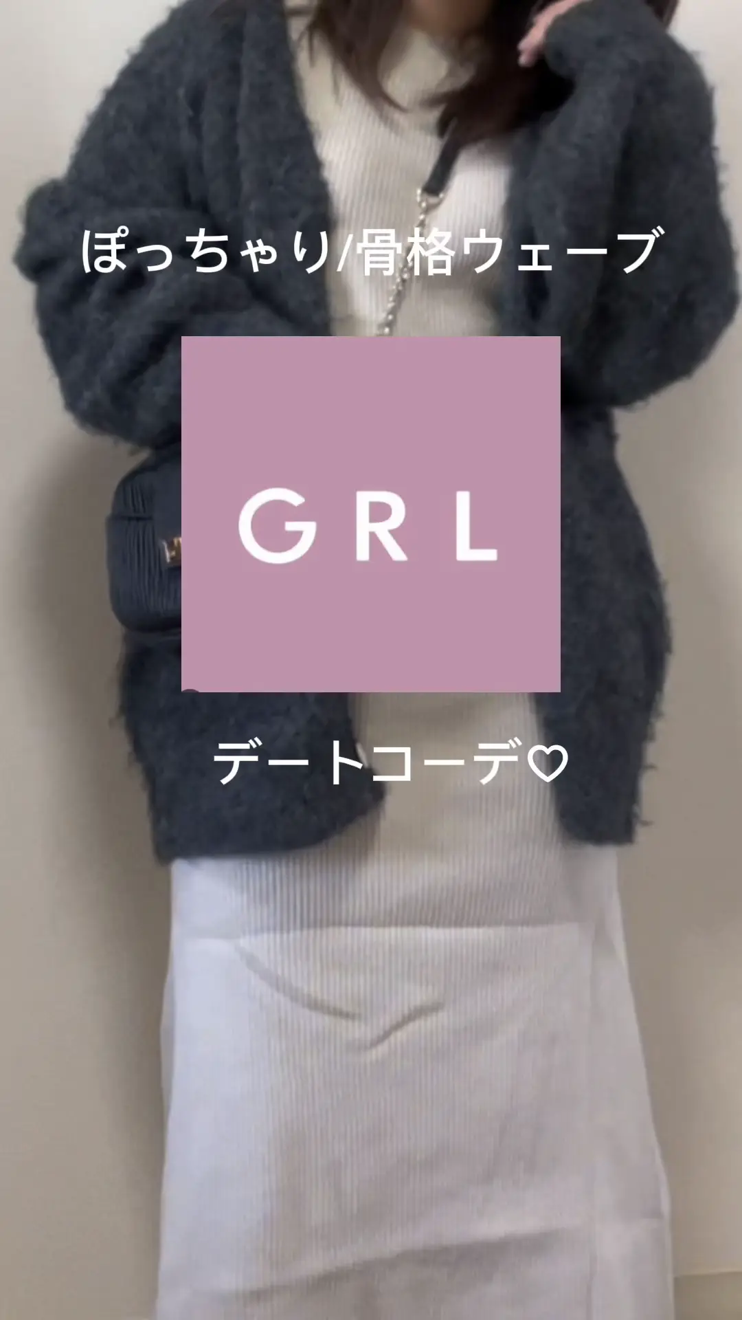 ぽっちゃり女のGRLデート服💗 | yの投稿動画 | Lemon8