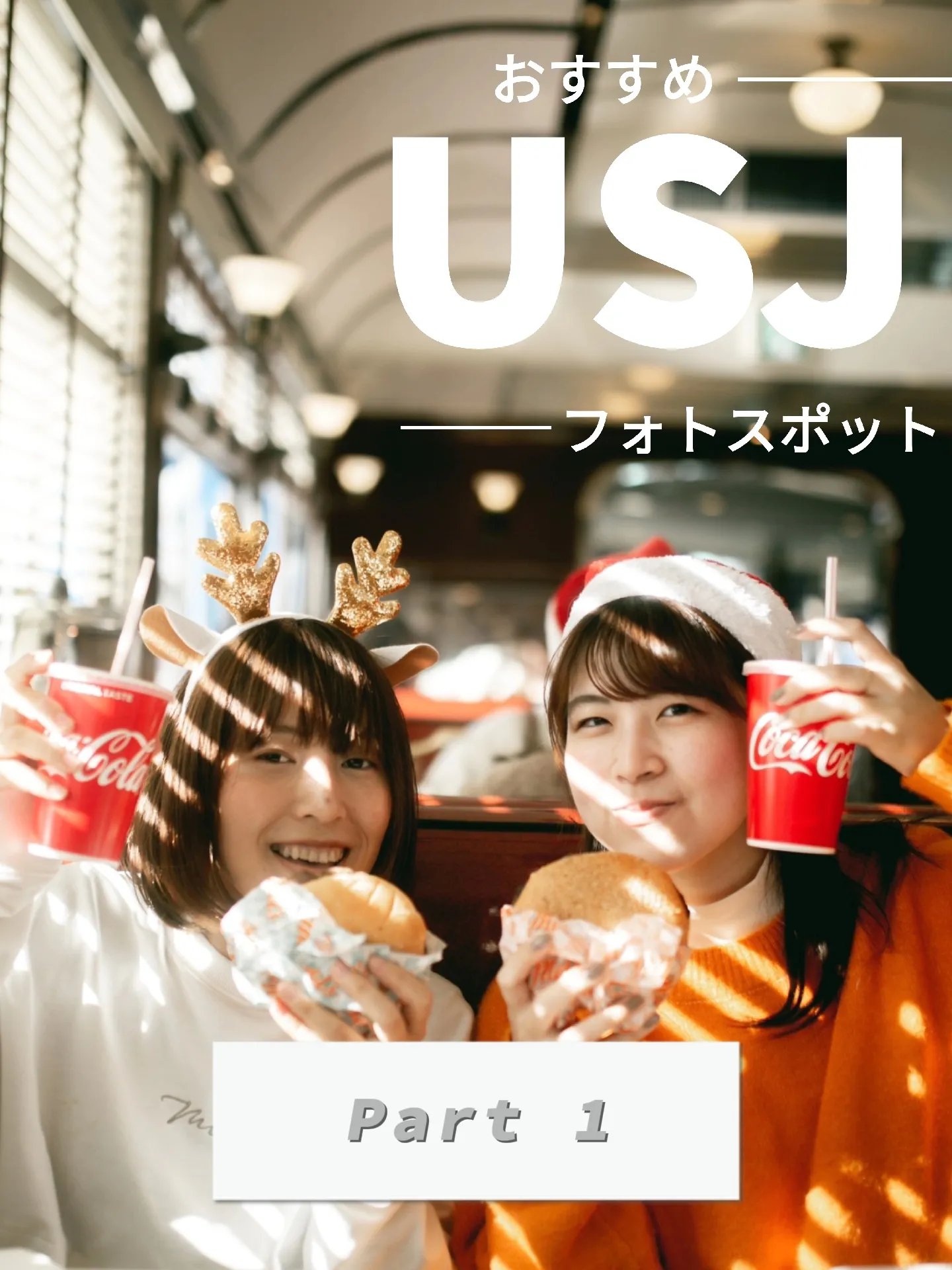 USJ🦖 〗おすすめフォトスポット📸🌟Part1 | แกลเลอรีที่โพสต์โดย イル / 写真の撮り方 | Lemon8