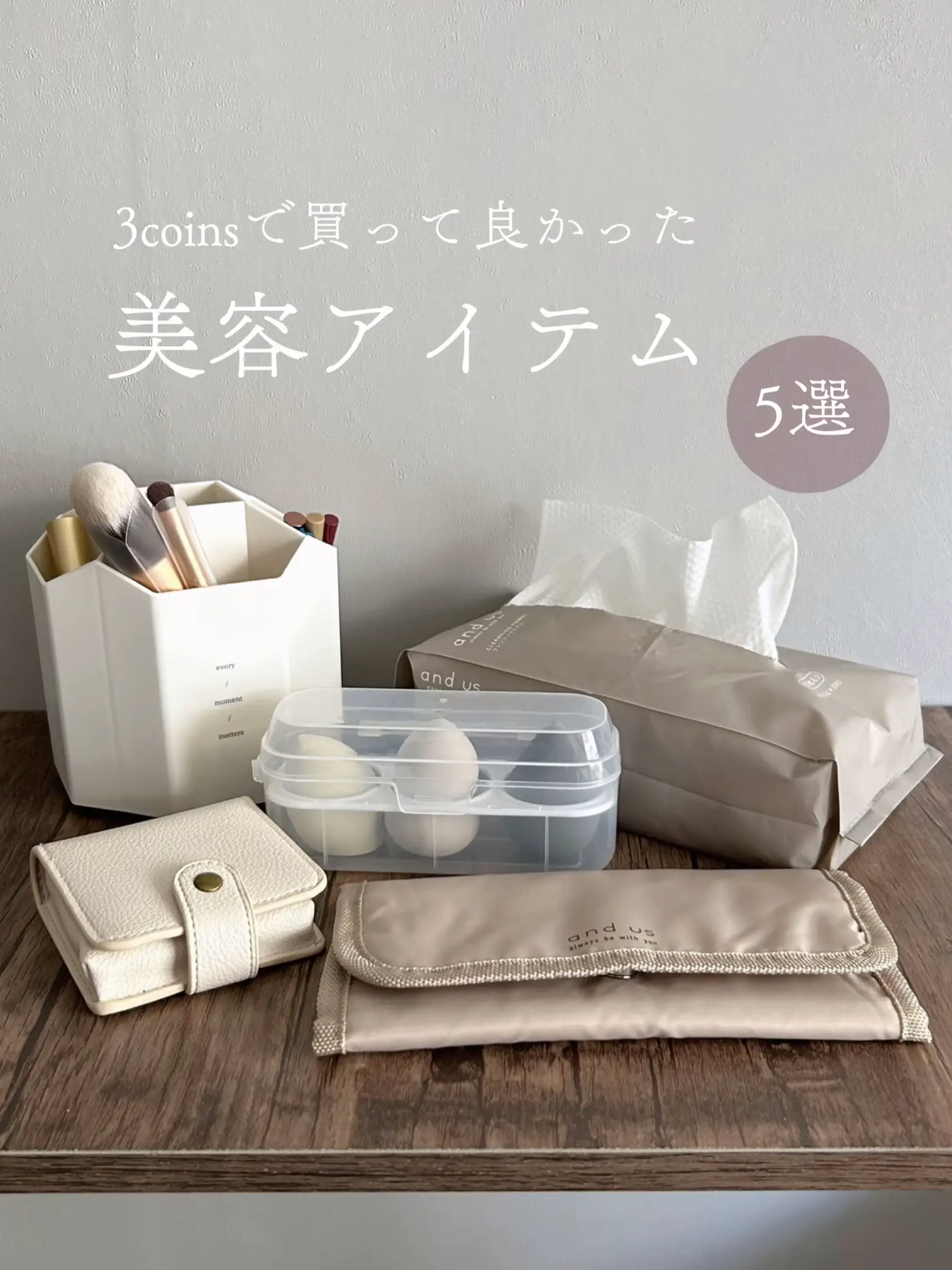 \ 3coins♡ 美容アイテム 5選 ／ | くしゃみ ☽の投稿動画 | Lemon8