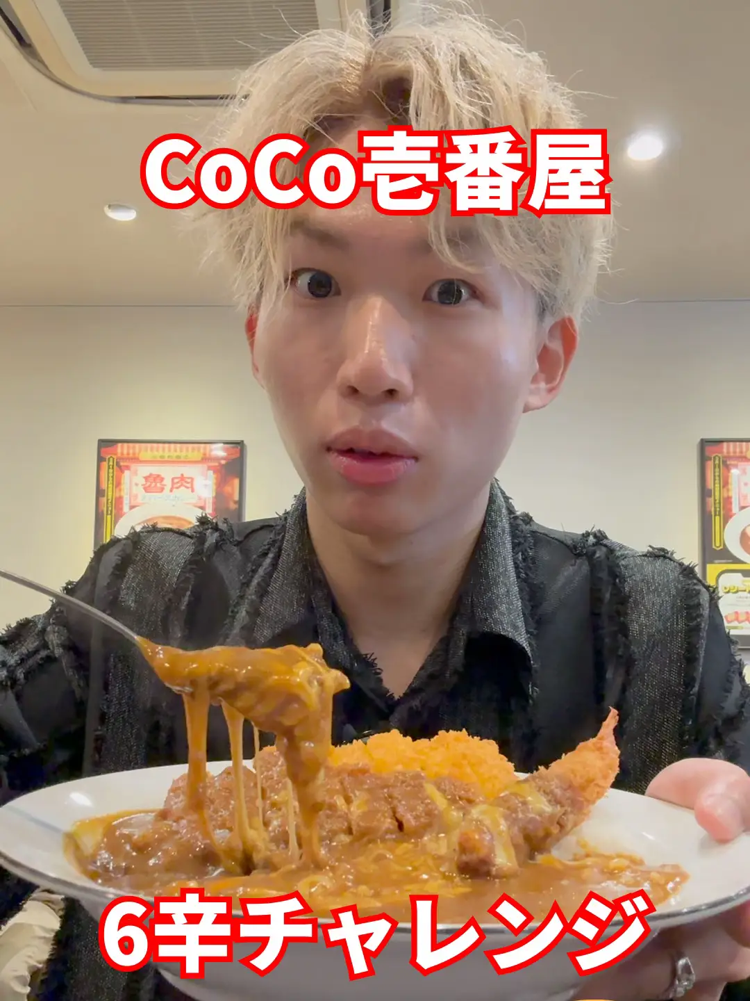 [CoCo Ichi] เผ็ดเกินไป 6 ความท้าทายเผ็ด | วิดีโอที่เผยแพร่โดย ゆうせい【大阪・東京グルメ】 | Lemon8