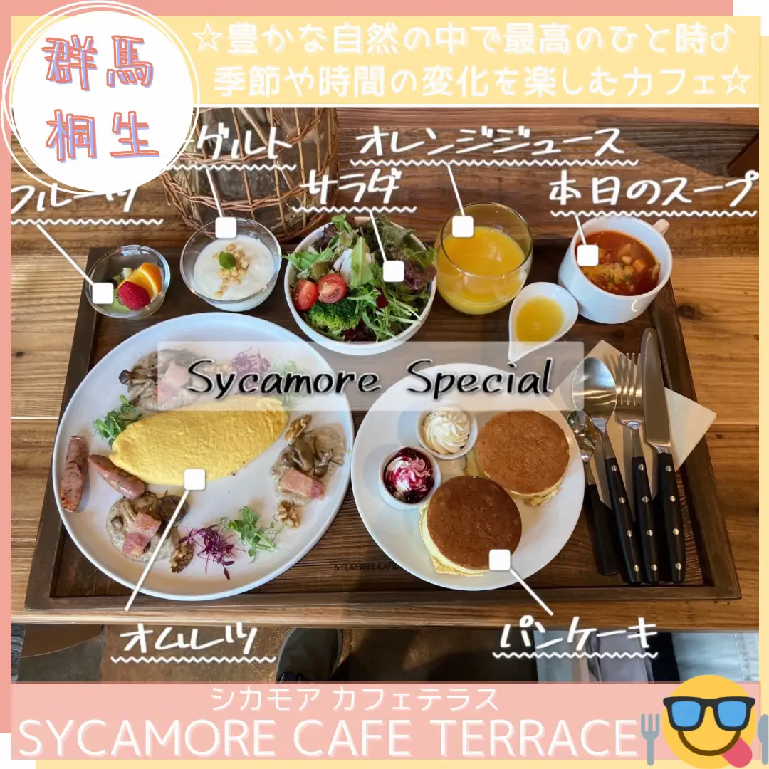 Gunma Kiryu A nice cafe surrounded by nature 【 SYCAMORE CAFE TERRACE ...