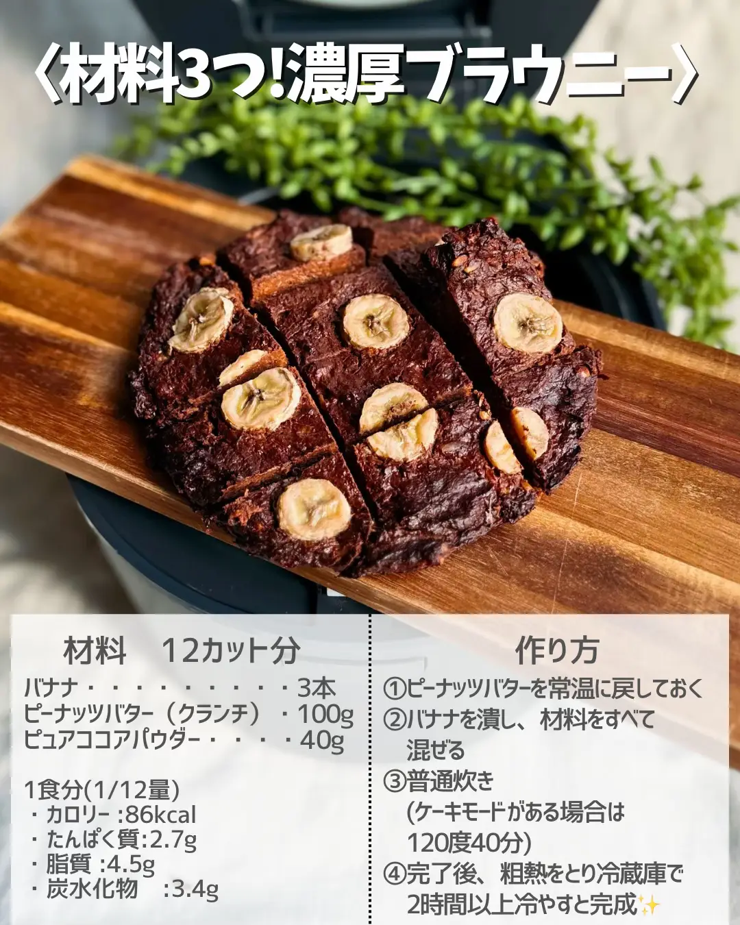 [Just mix the ingredients! Rice cooker sweets] Don't get fat! Just mix ...