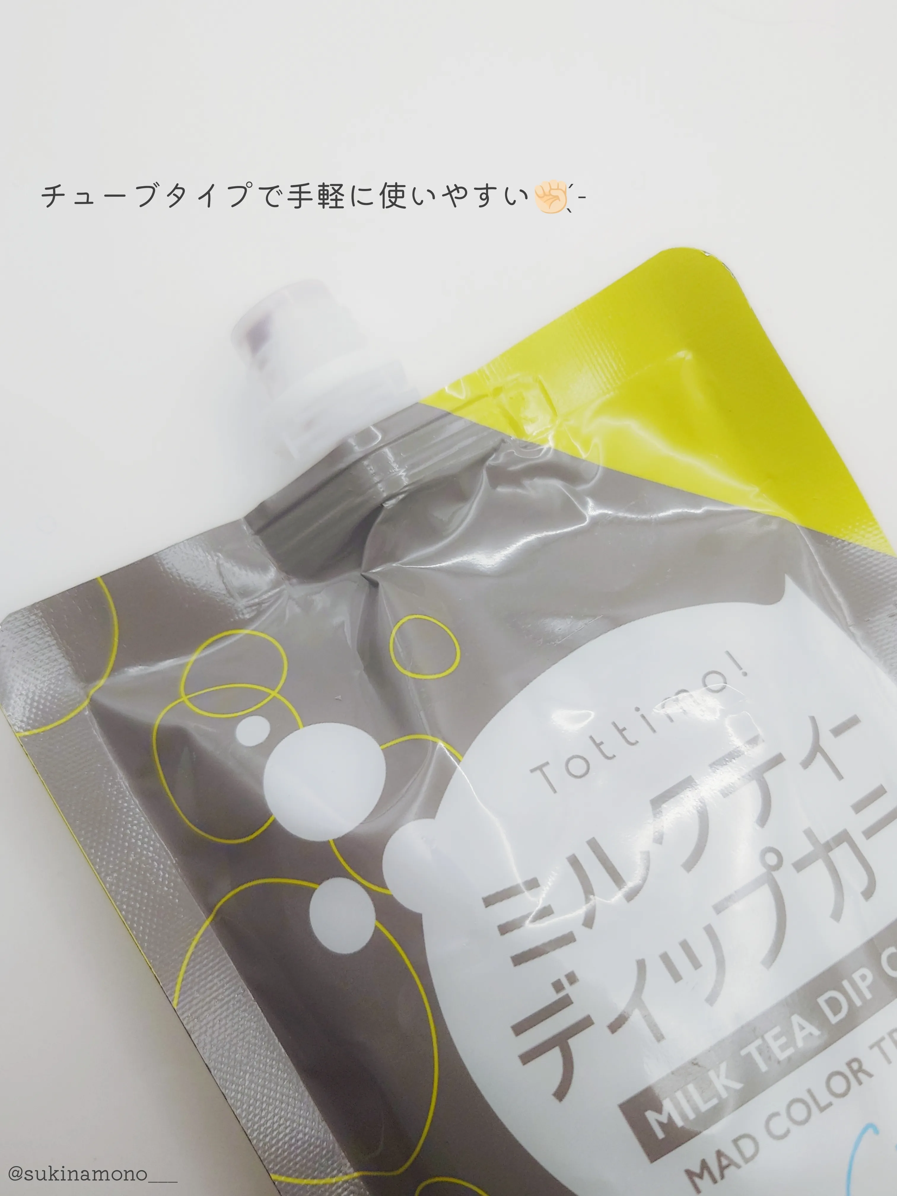 バズリカラートリートメントTottimo！ディップカラーミルクティーで染めてみた！ | 🍄しいたけ🍄が投稿したフォトブック | Lemon8