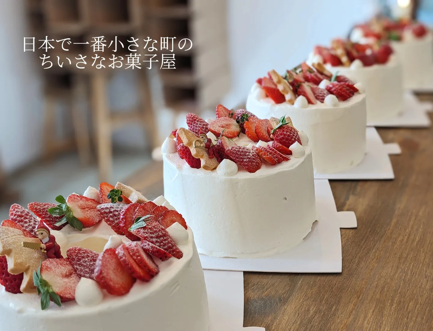 ร้านขายขนมเล็ก ๆ ในเมืองที่เล็กที่สุดในญี่ปุ่น | แกลเลอรีที่โพสต์โดย comichi菓子店 | Lemon8