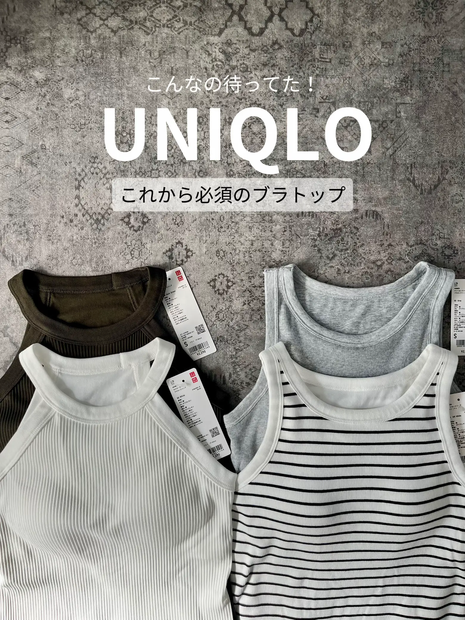 UNIQLO新作これ買っとこ ️ | mari🌻が投稿したフォトブック | Lemon8