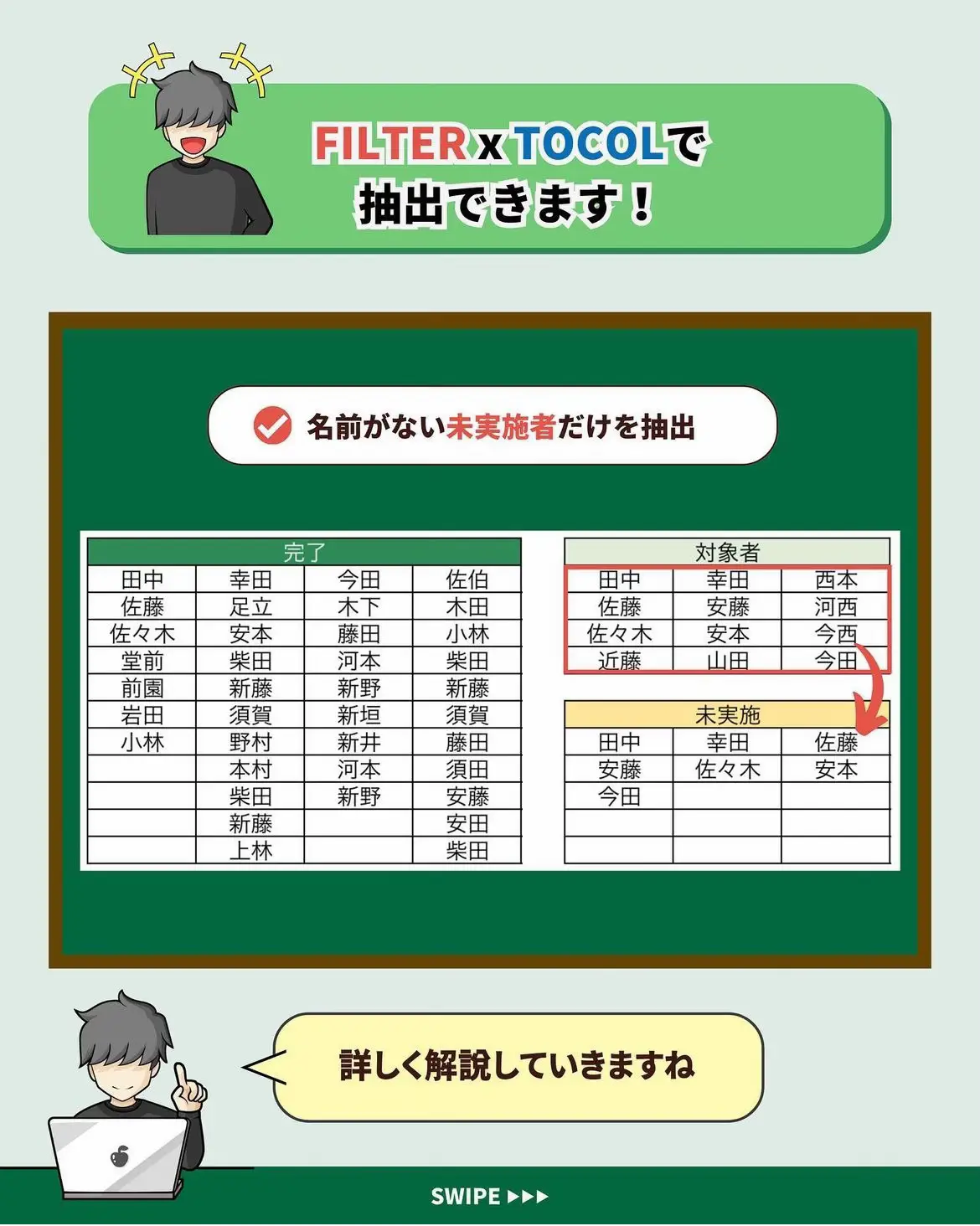FILTER × TOCOLが便利すぎた🙌 | カズ | Excel自動化テクが投稿したフォトブック | Lemon8