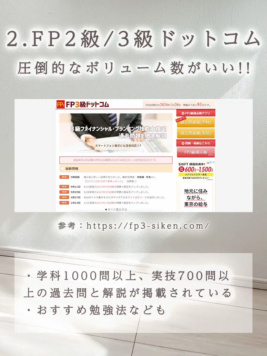 FP2級/3級学習サイトおすすめ3選 ️ | もか@資格マニア|効率重視が投稿したフォトブック | Lemon8
