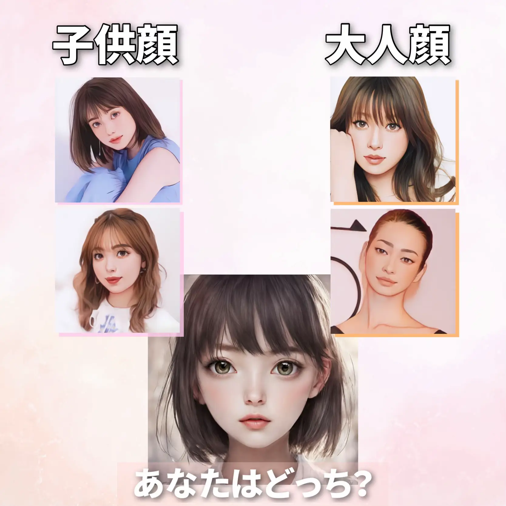 【あなたはどっち?】子供顔、大人顔の魅力と特徴 顔タイプ診断で似合わせ美容師が投稿したフォトブック Lemon8