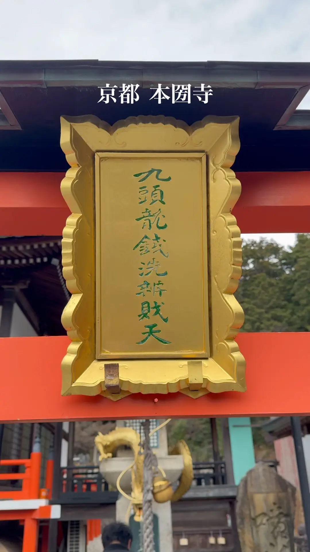 京都 日蓮宗 大本山 本圀寺(ほんこくじ) | kyoto_kenの投稿動画 | Lemon8