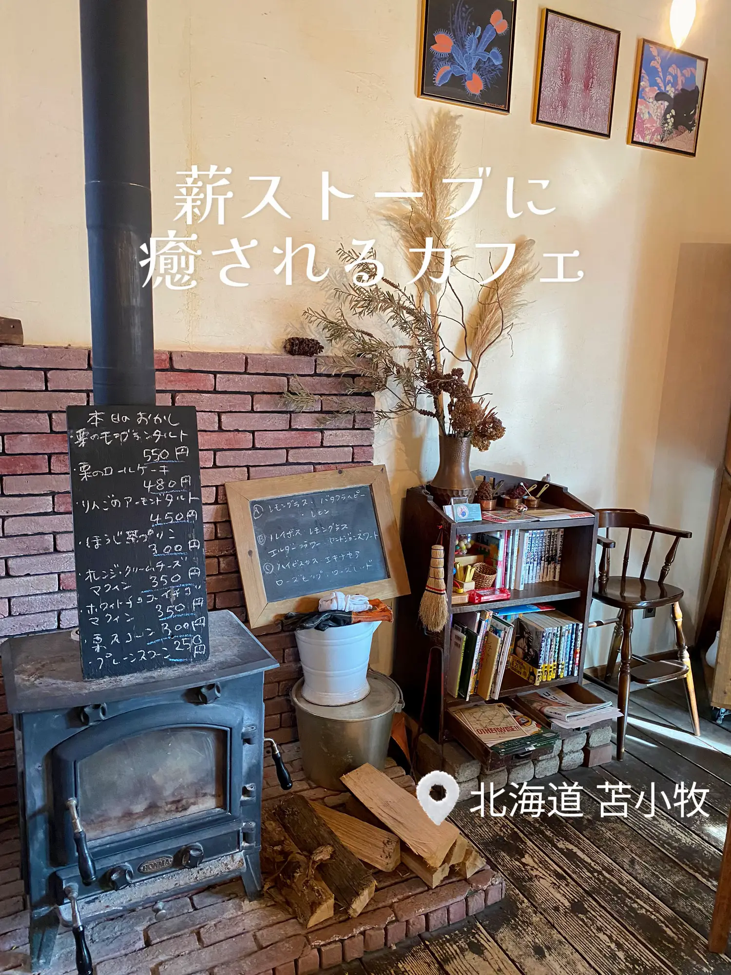 薪ストーブに癒されるカフェ | Yuko🍮北海道カフェ巡りが投稿したフォトブック | Lemon8