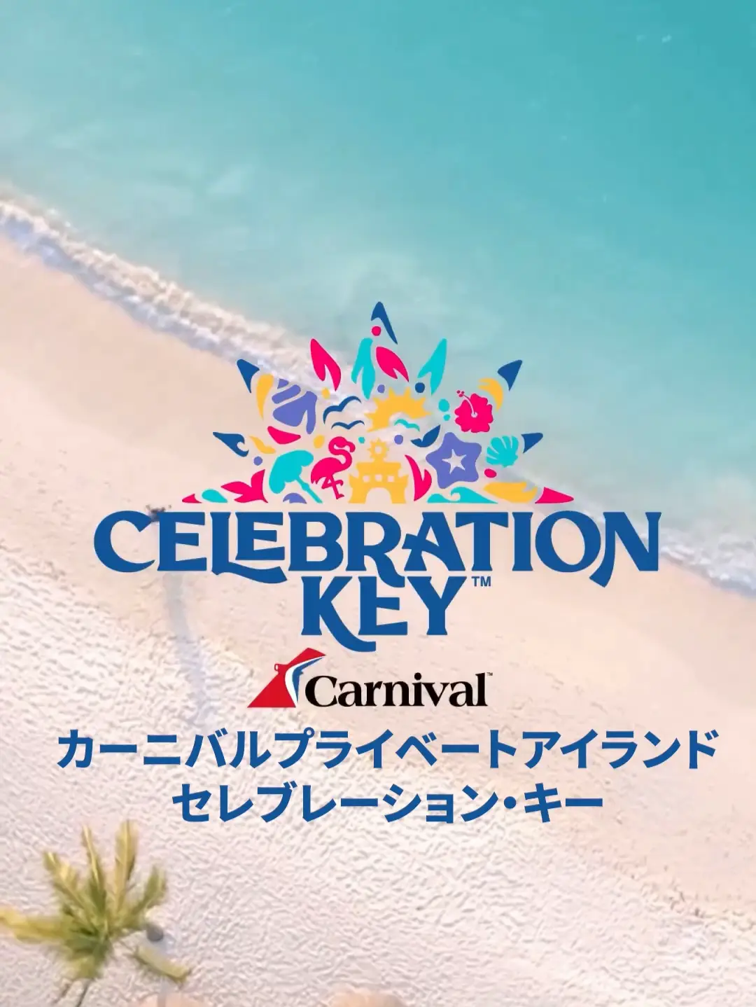 Carnival's First Private Island Celebration Quay | Video published by carnival.jp | Lemon8