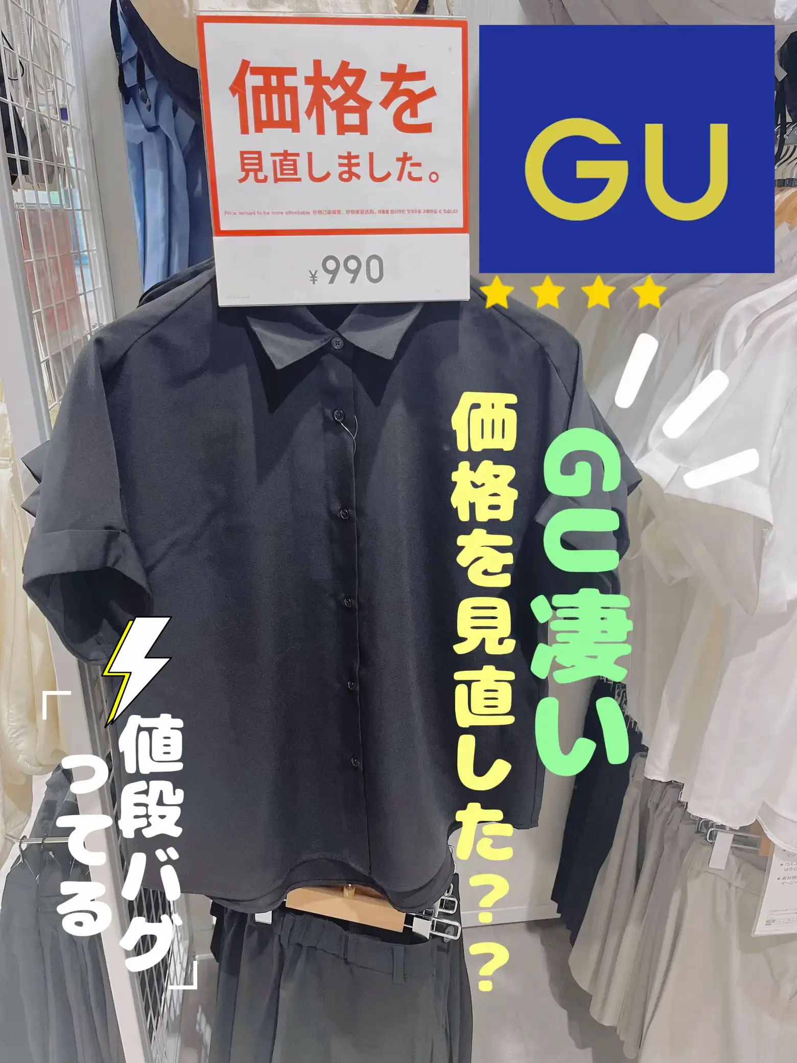 \ GU คุณตรวจสอบราคาหรือไม่ ?? / 🤩ฉันรู้สึกเหมือนฉันอยู่ใกล้กับผู้ซื้อ ...