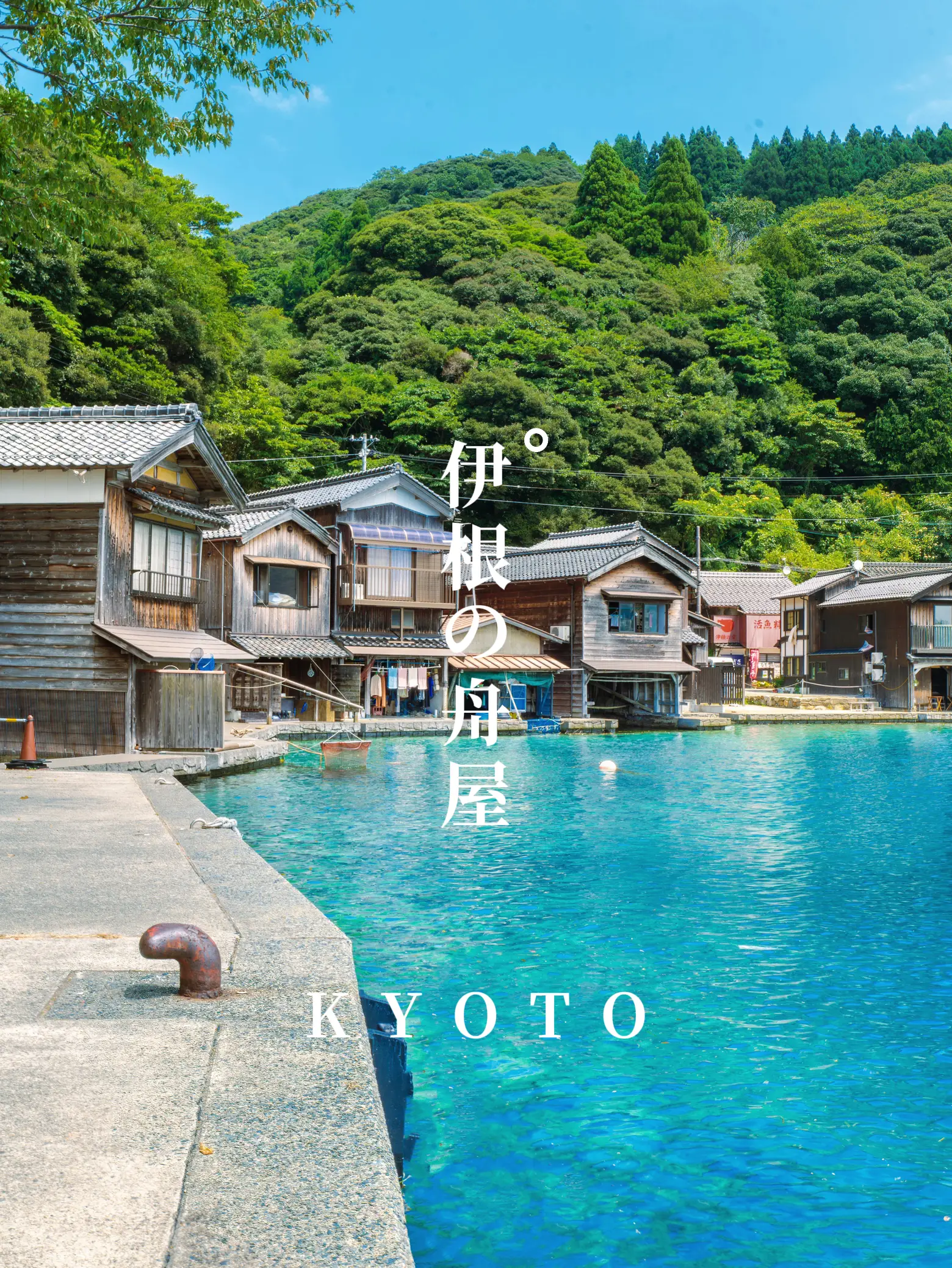 [Kyoto] Superb view of Kyoto! Funaya in Ine. | Gallery posted by Anchan ...