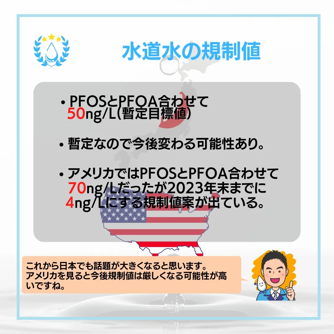 【知らなきゃヤバイ】水道水中に発ガン性の有機フッ素化合物（PFAS）！？ | ロカキヤ【浄水器アドバイザー】が投稿したフォトブック | Lemon8