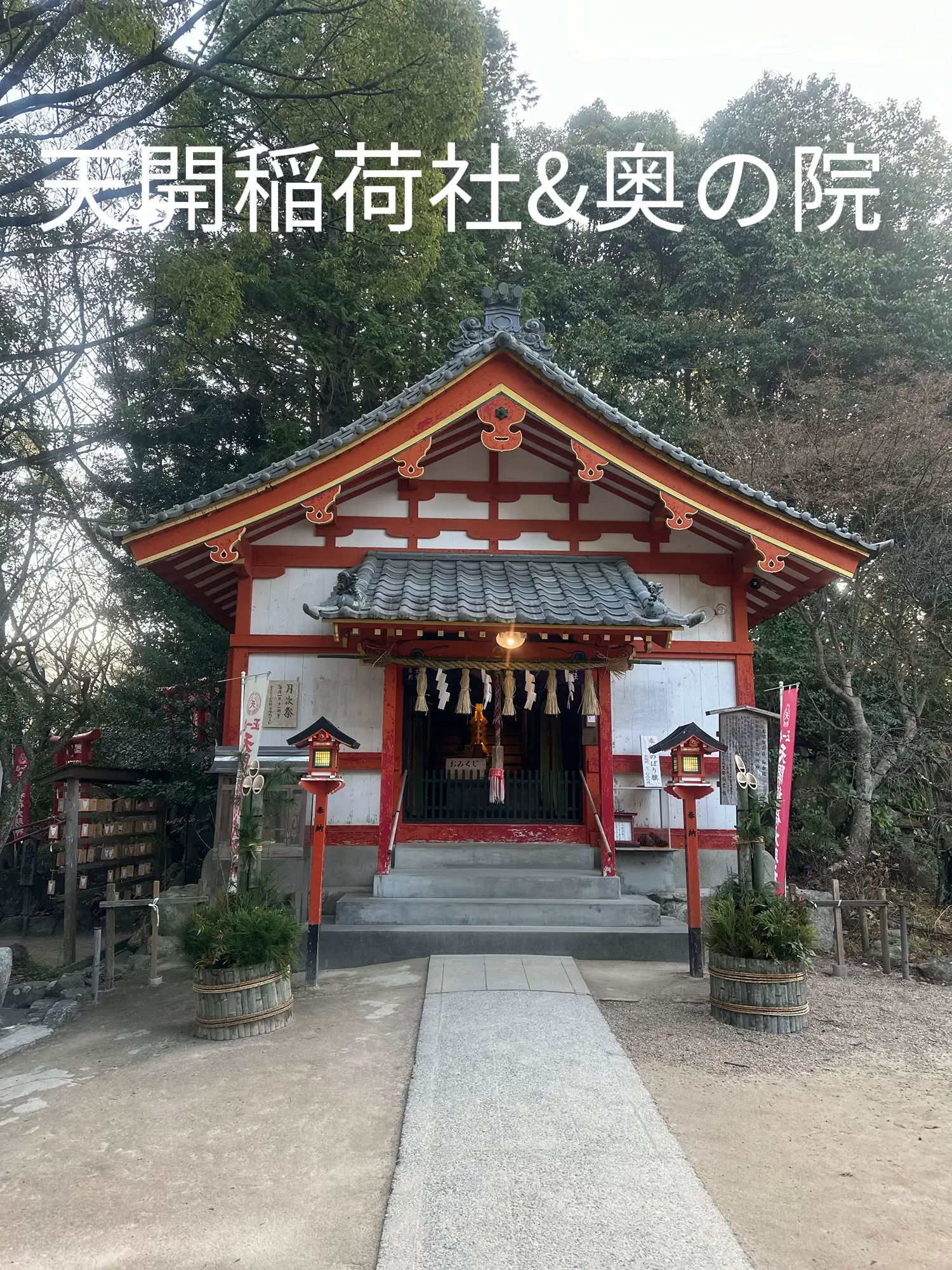 天開稲荷社&奥の院 | ☆MARI ☆が投稿したフォトブック | Lemon8