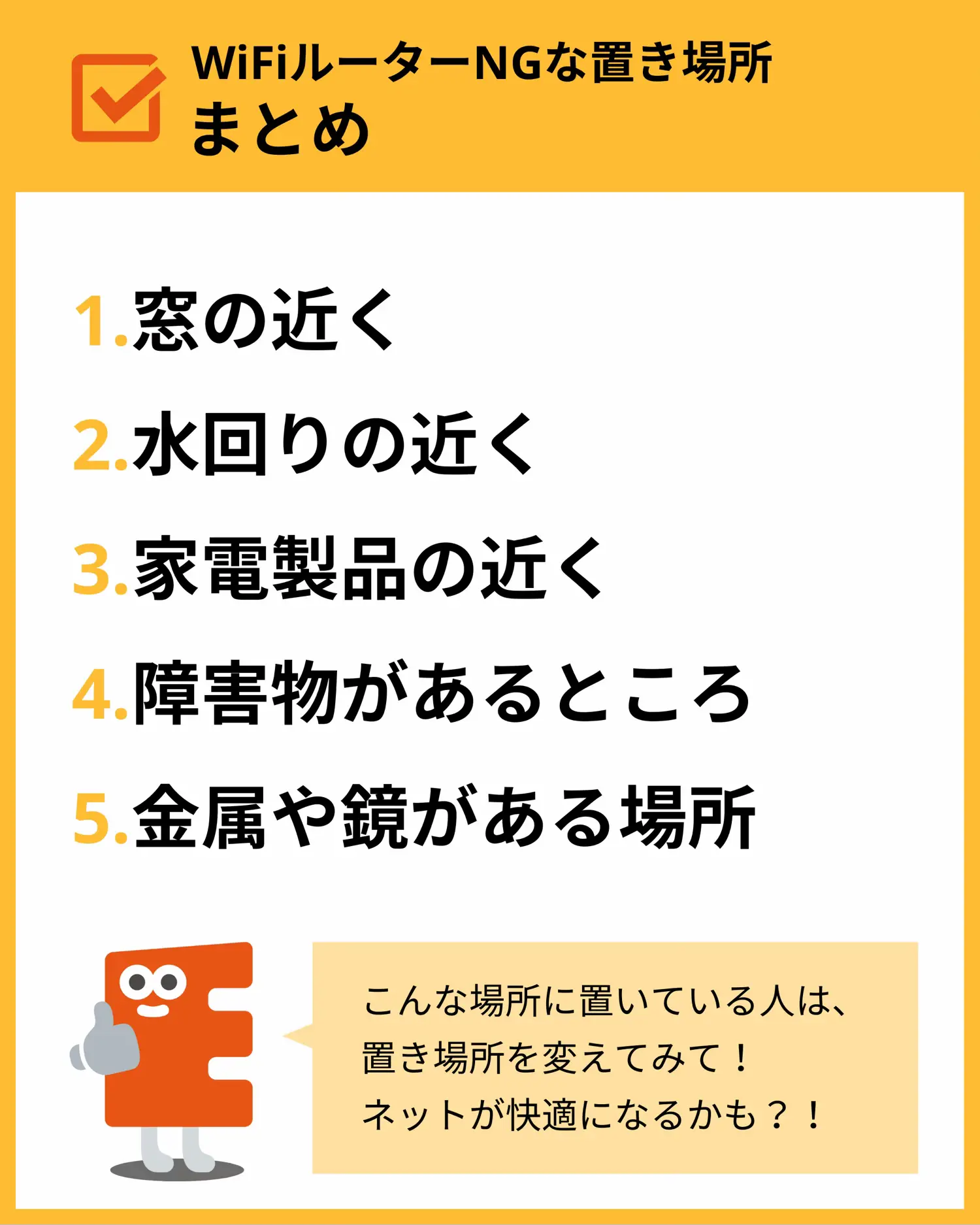 [WiFi router NG location] | Gallery posted by イーデス【公式】 | Lemon8