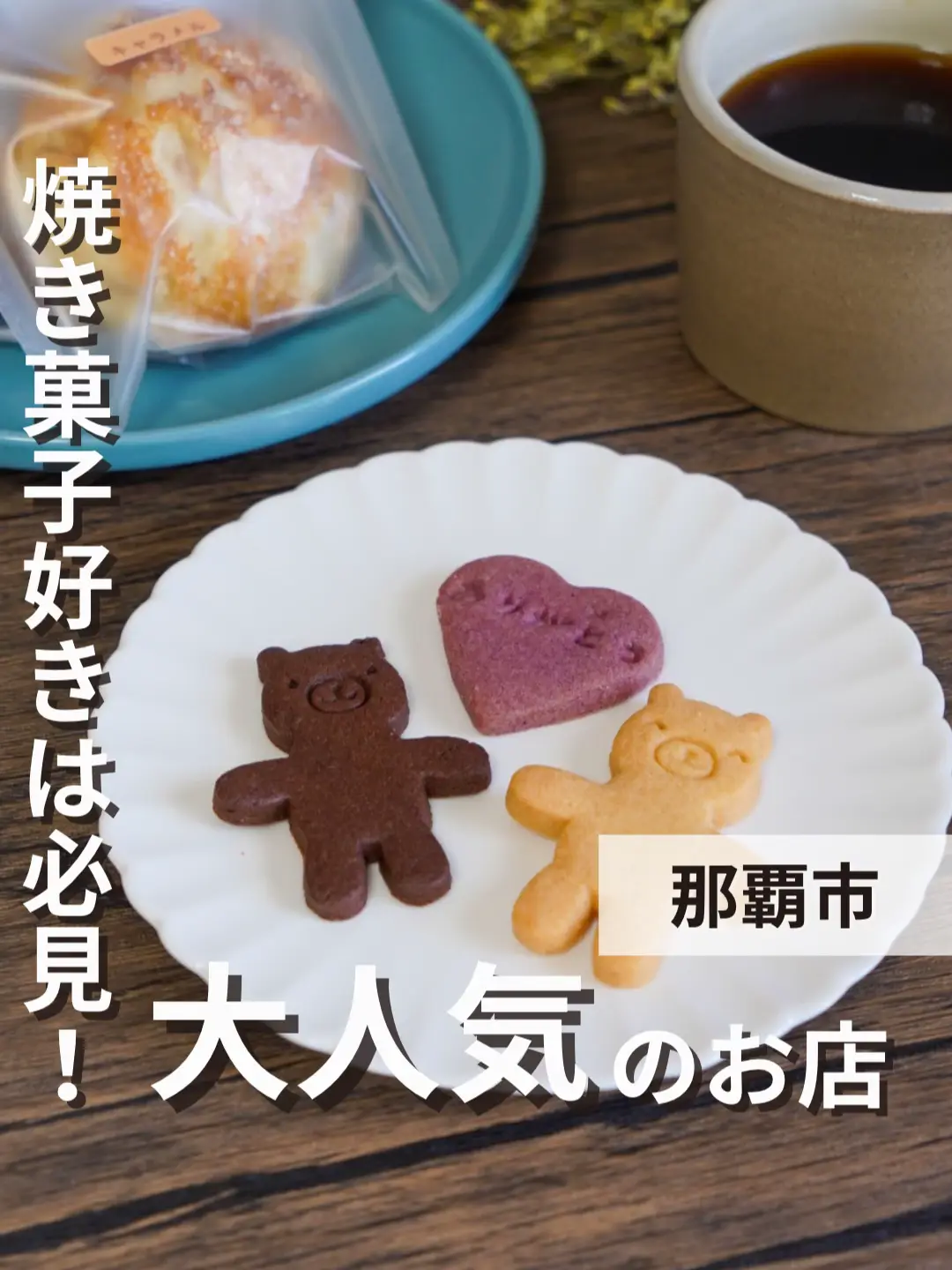 Okinawa 】 Baked confectionery lovers must see! Popular baked ...