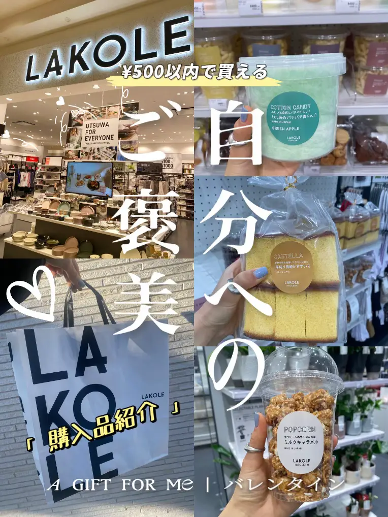 バレンタイン💌【LAKOLE】グロサリー紹介🍪🍿雑貨屋にお菓子⁉️💗埼玉🤍東松山 | tuchi /雑貨屋/埼玉が投稿したフォトブック | Lemon8