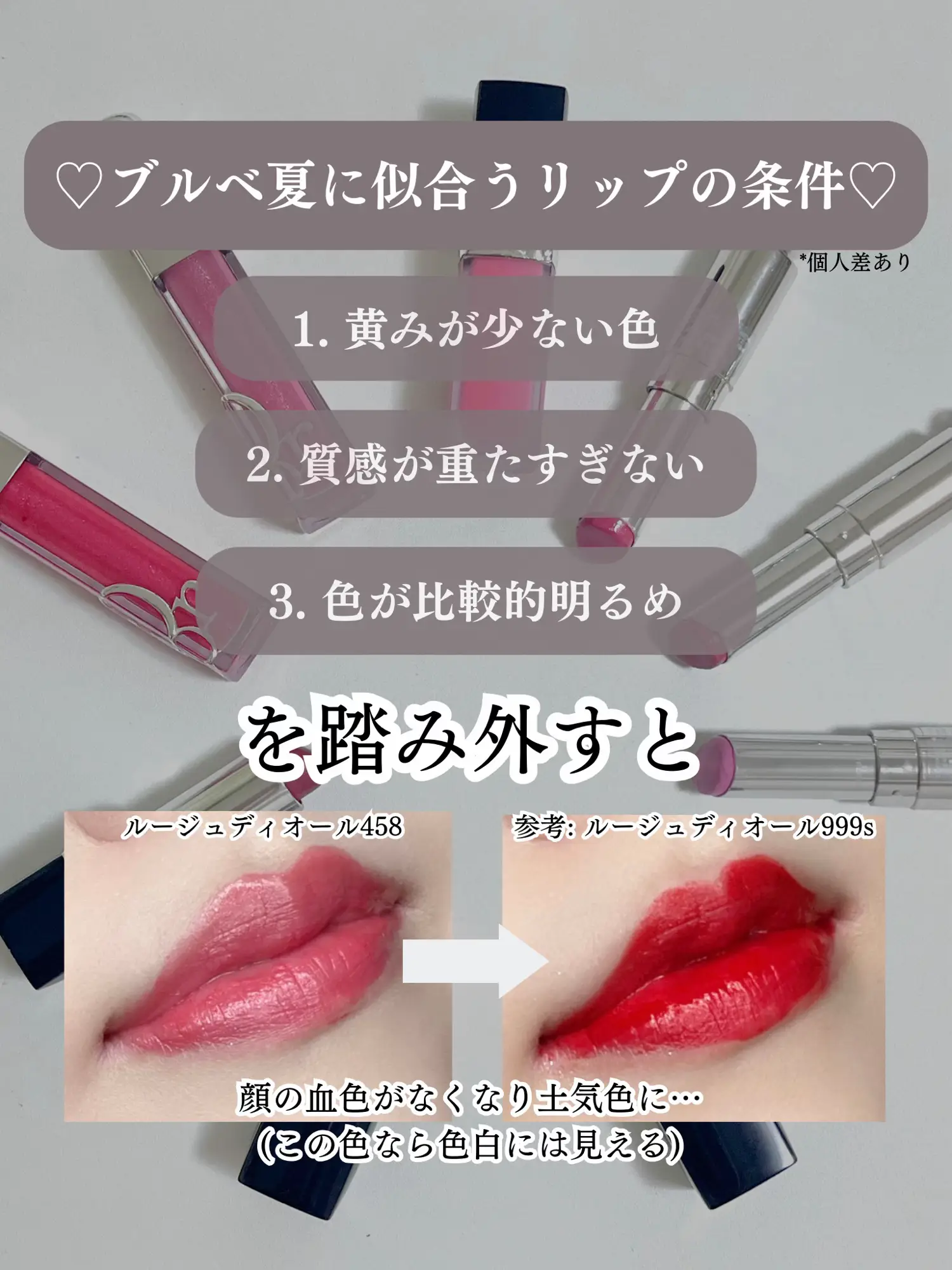 【保存版】ブルベ夏に似合うリップの見つけ方【dior】 Loco|ブルベのコスメログが投稿したフォトブック Lemon8