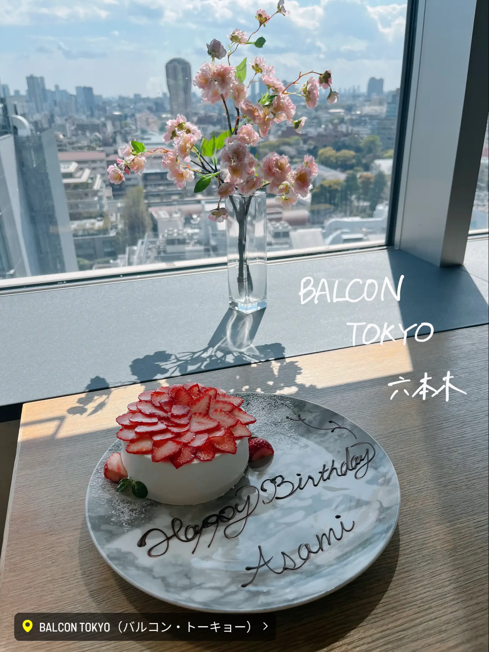 繊細なバースデープレートに感動🍓🎂三井ガーデンホテル六本木プレミア14F BALCON TOKYO | あさみ 都内カフェ巡りが投稿したフォト ...