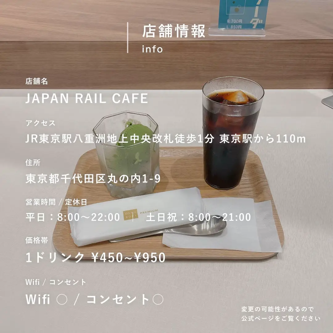 【作業カフェ📍東京】JAPAN RAIL CAFE TOKYO | workation_holicが投稿したフォトブック | Lemon8