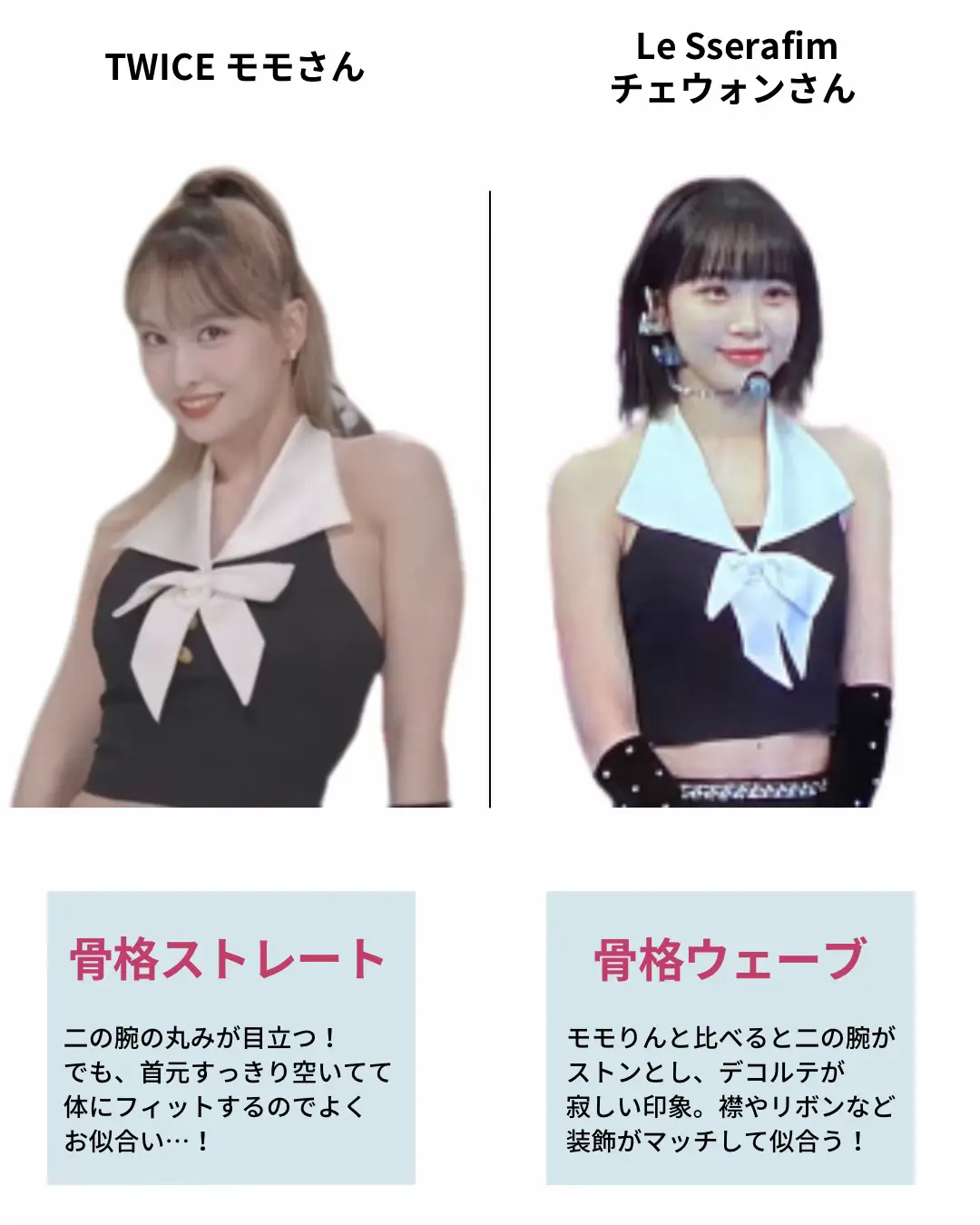 同じ服を違う骨格で着こなすと… いおり 骨格別ダイエット講師が投稿したフォトブック Lemon8